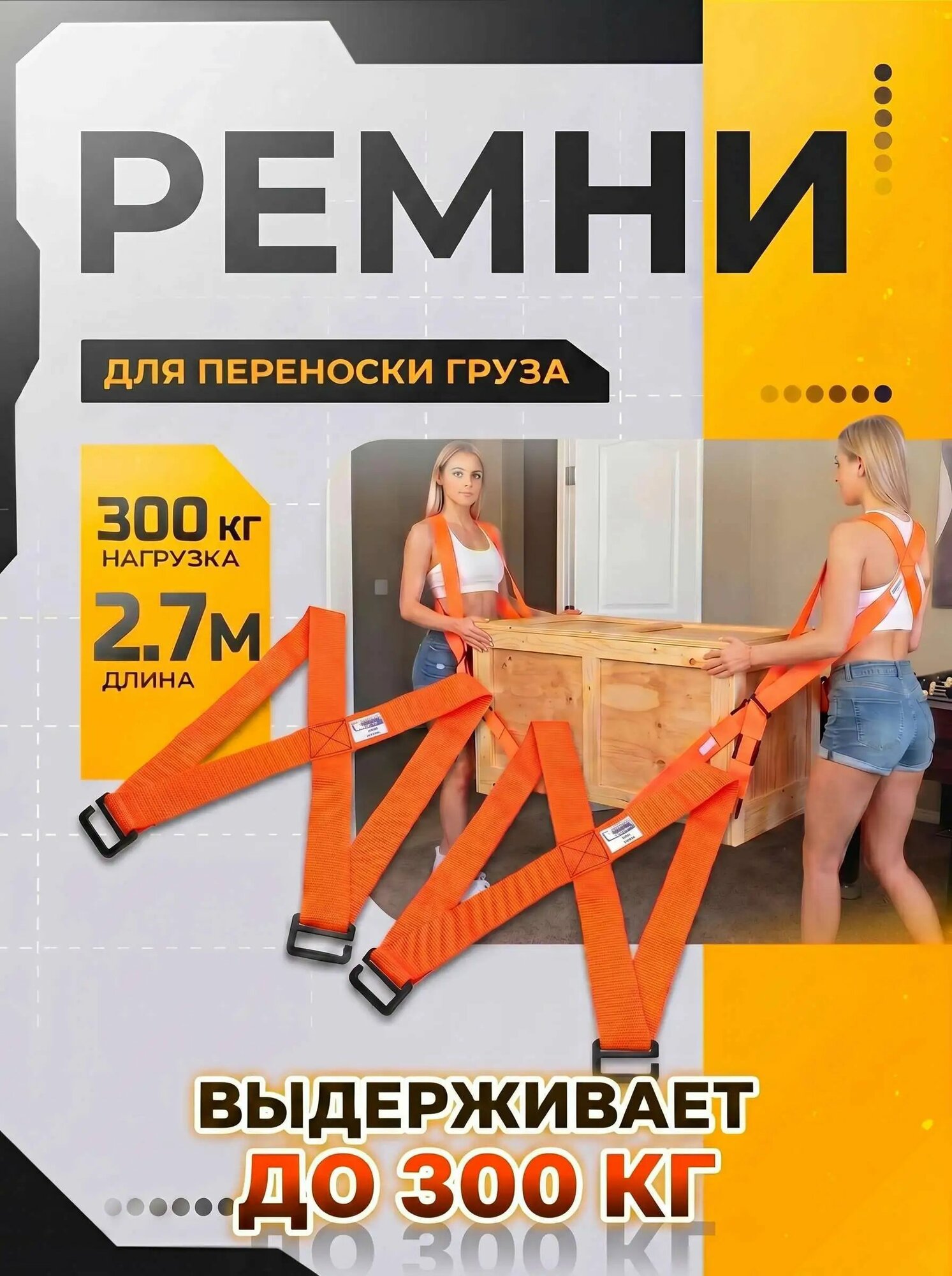 Ремни такелажные для переноски мебели, грузов и переезда, 300 кг, 2,6 м, универсальные-yl