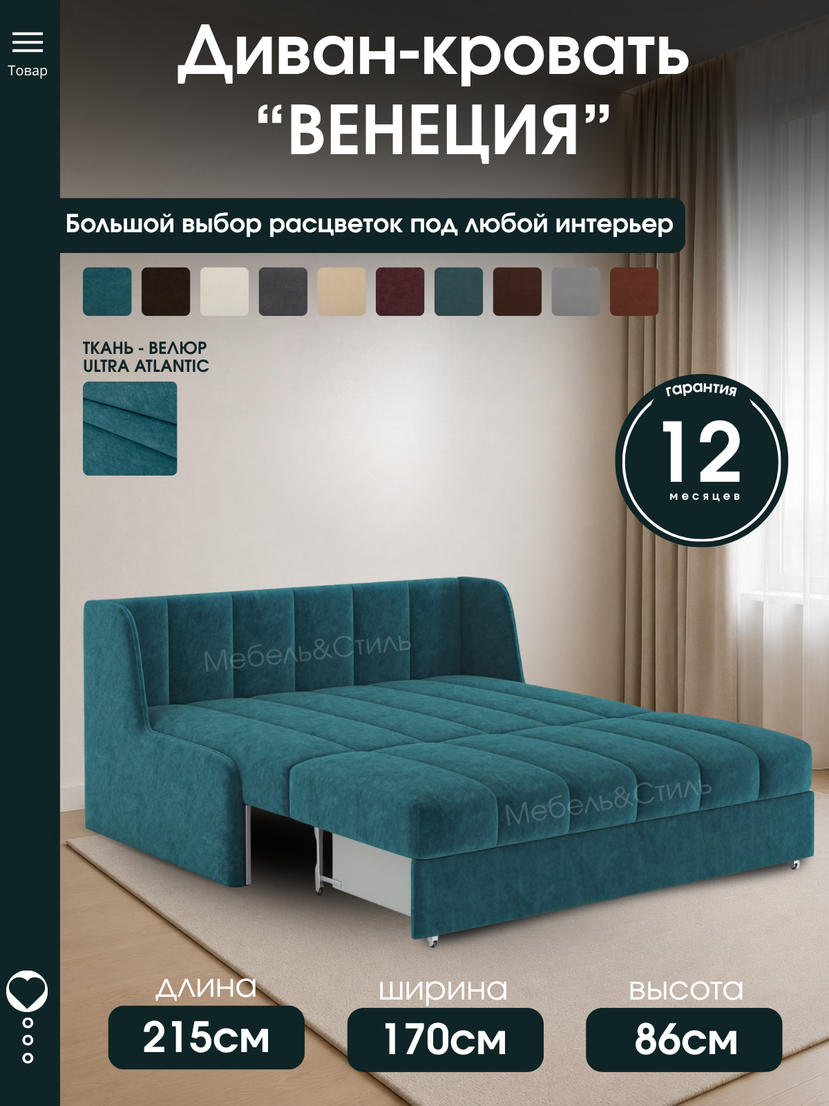 Диван-кровать Венеция, раскладной, механизм аккордеон, 170*111*86, Ultra atlantic, бирюзовый