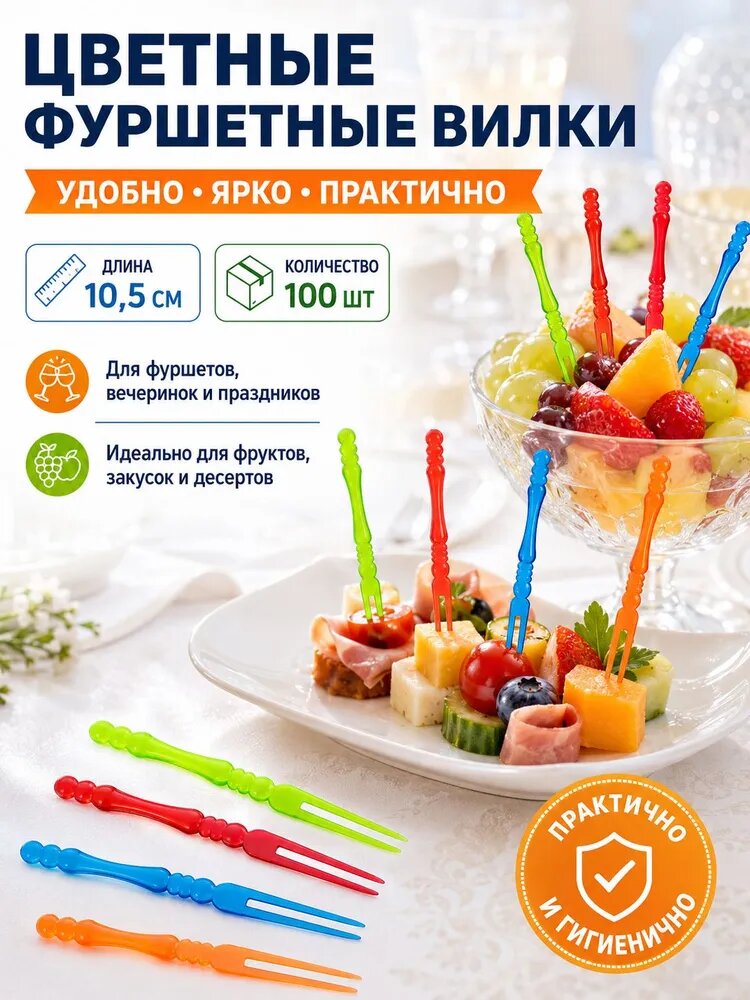 Шпажки для канапе, 10 см