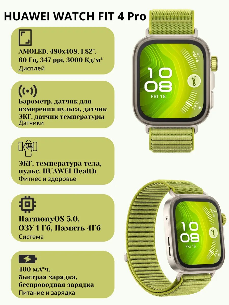 WATCH FIT 4 Pro Ростест (ЕАС)