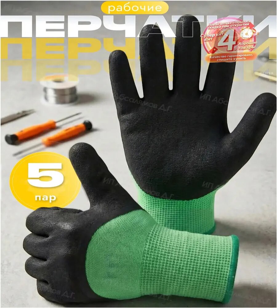 Перчатки рабочие, строительные, защитные обливные, хозяйственные, садовые, для сада 5 пар