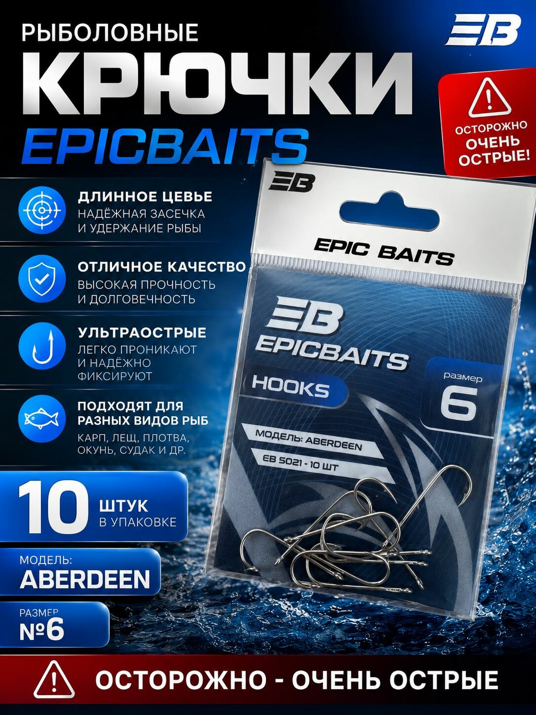 Крючки рыболовные с длинным цевьем EPICBAITS ABERDEEN №6 на леща, карпа, окуня, плотву