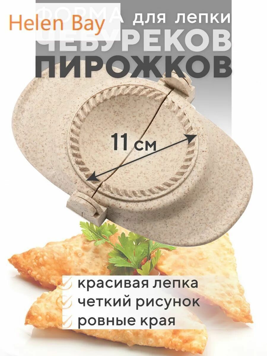 Форма для вырубки теста 1 шт, 11 см