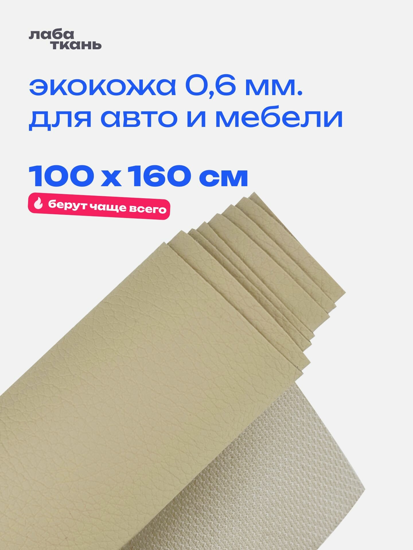 Экокожа Светло-Бежевая для авто 160х100 см /Искусственная кожа мебельная