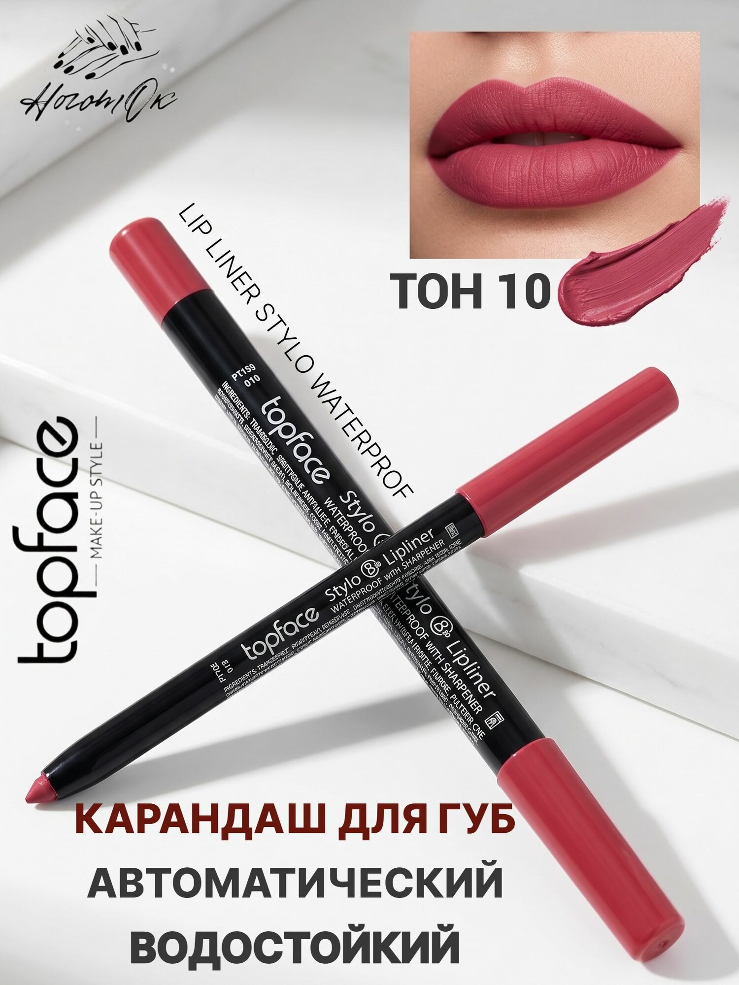 Автоматический карандаш для губ Top Face кремово-красный 10