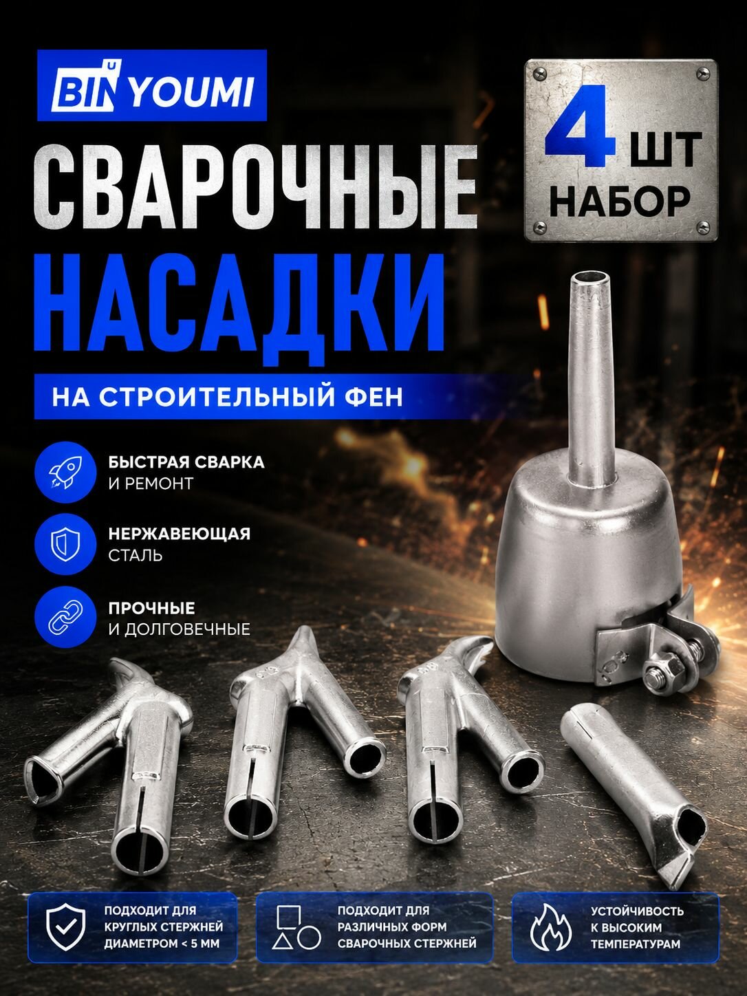Насадки для строительного фена для пайки пластика, редукционные сопла для горячего воздуха