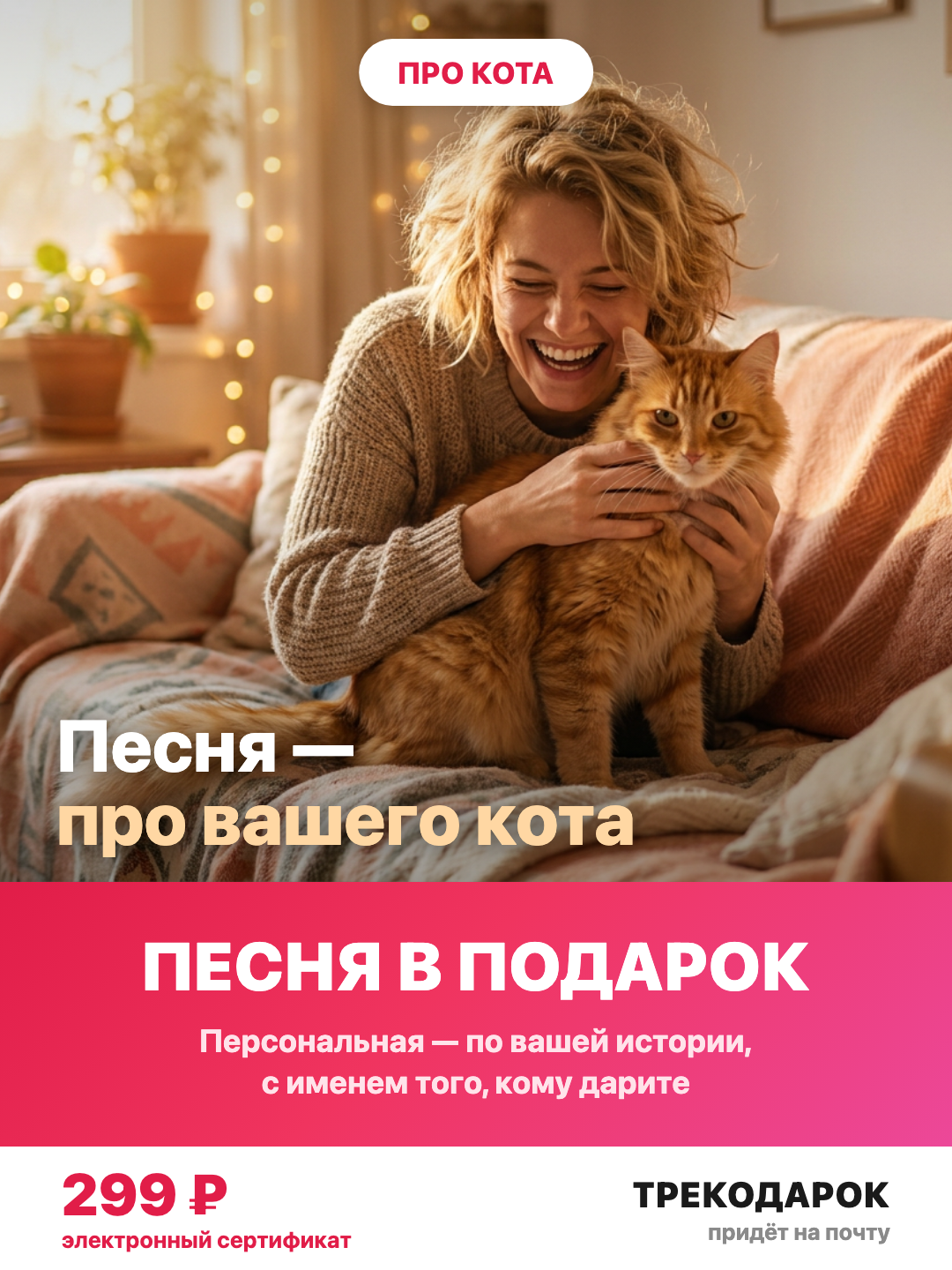 Прикольная песня про кота — необычный именной подарок любителю котов
