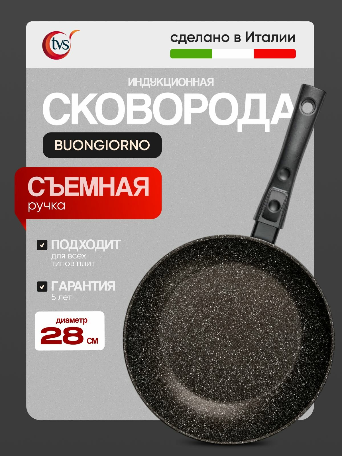 Сковорода TVS Buongiorno Induction 28 см, антипригарная, со съемной ручкой, для индукционной плиты