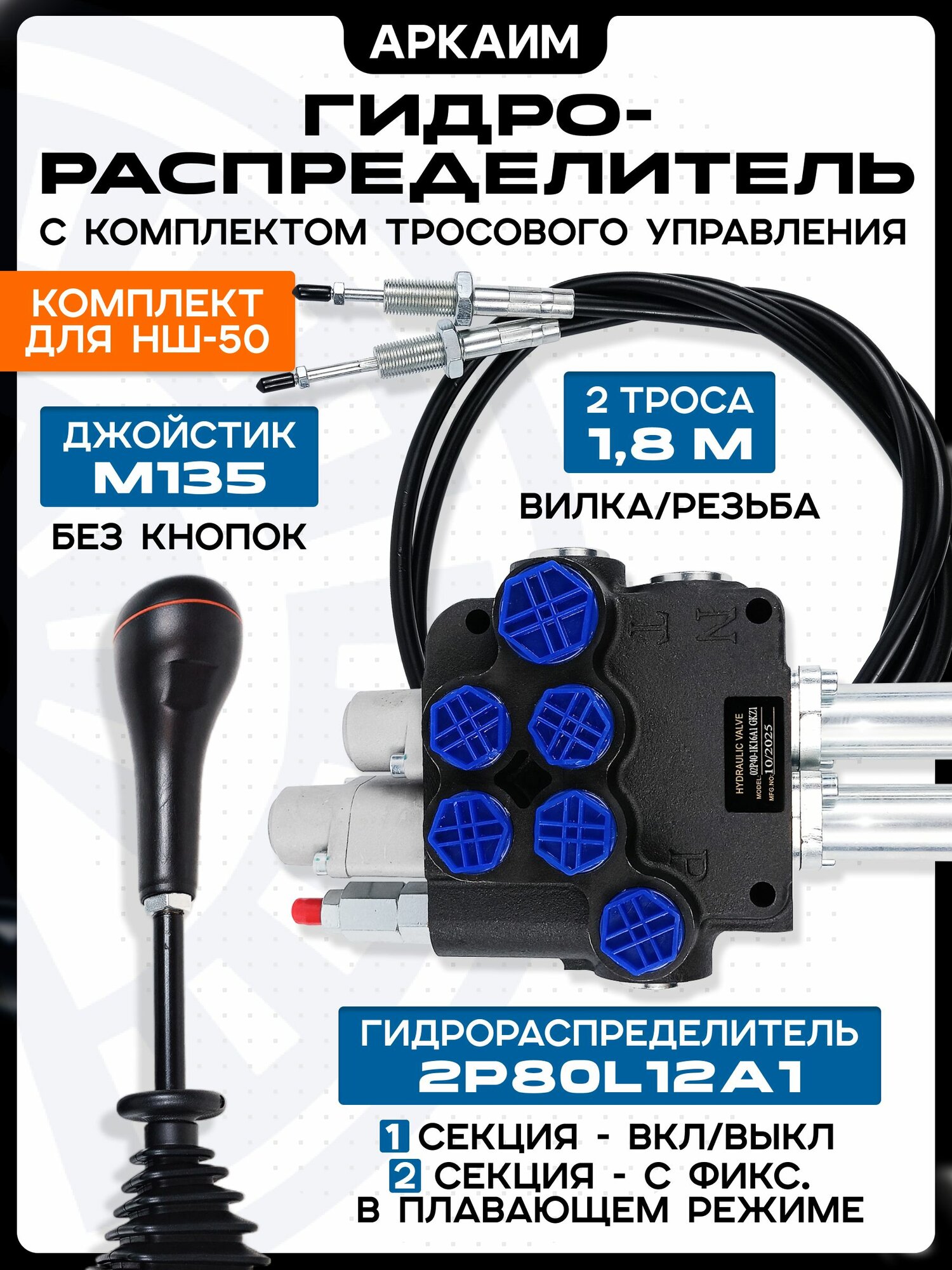 Джойстик на МТЗ НШ-50 Комплект без челюсти (Китай)