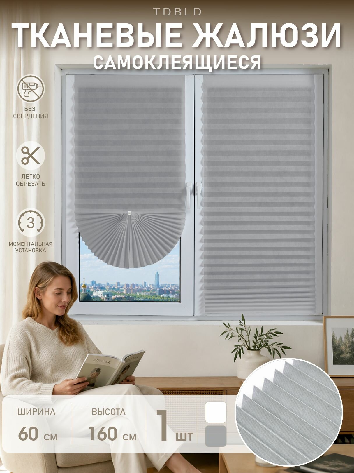 Тканевые жалюзи плиссе на окна, горизонтальные 60 x 160 см, серый, самоклеящиеся шторы на липучке и зажимами, 1 шт