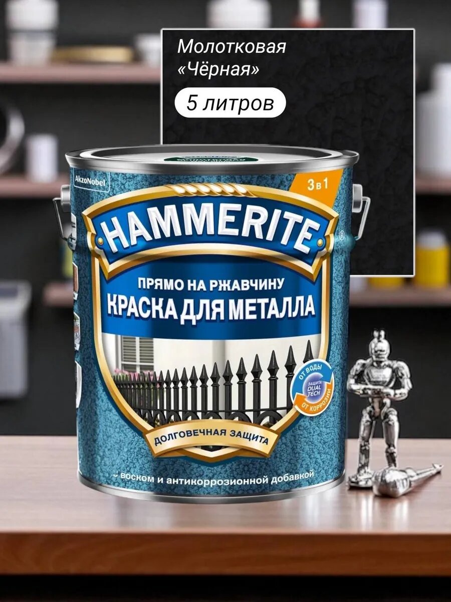 HAMMERITE Краска по металлу молотковая черная 5л