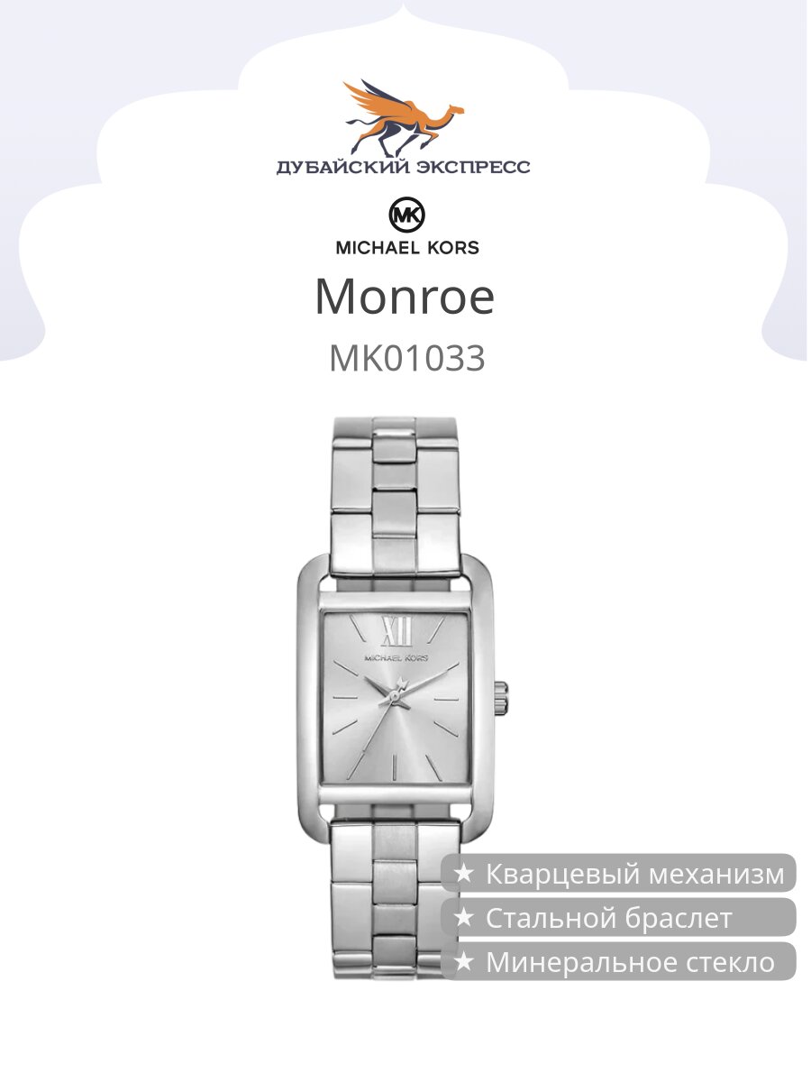  MICHAEL KORS