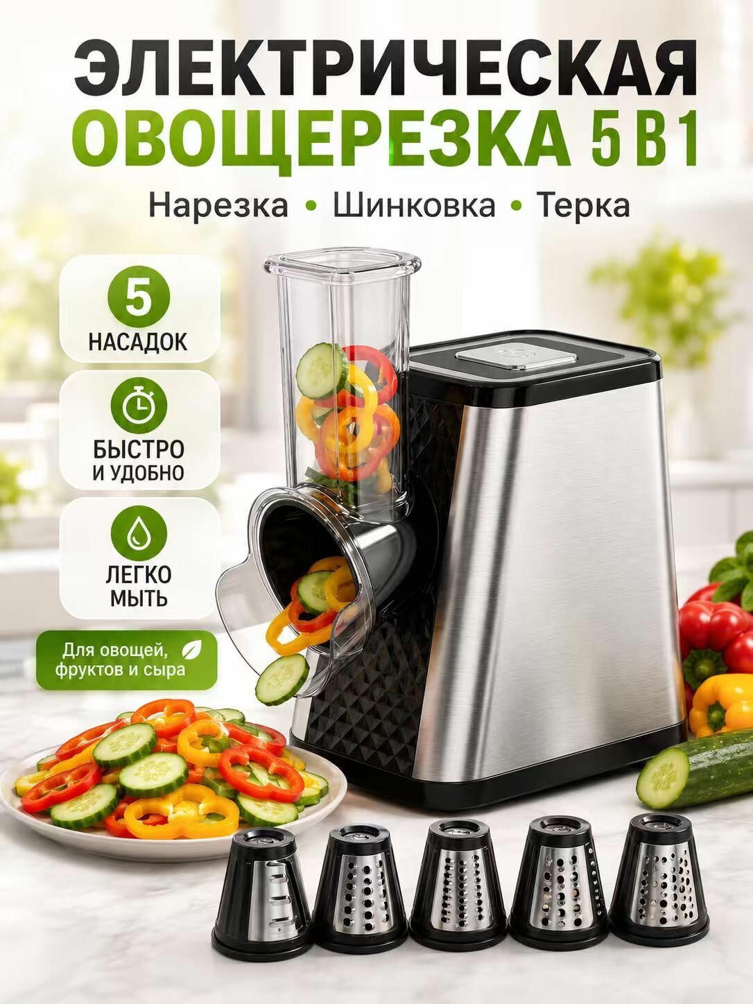 Овощерезка электрическая, терка для овощей электрическая 5в1, 4000 Вт