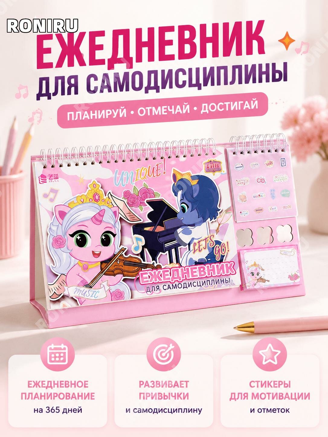 Планировщик привычек и учебы Пони Милая Филли, розовый, бумага