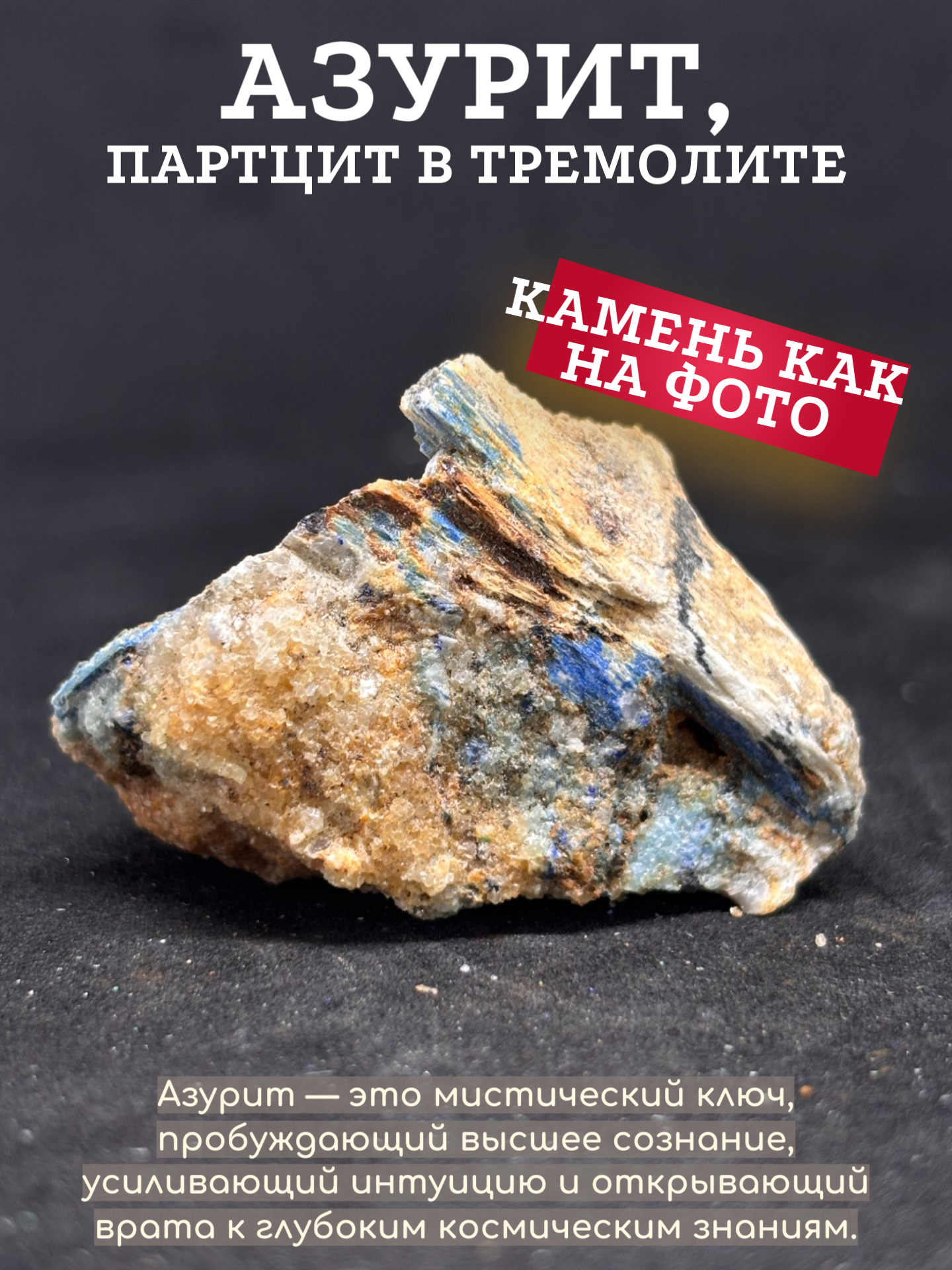 Азурит