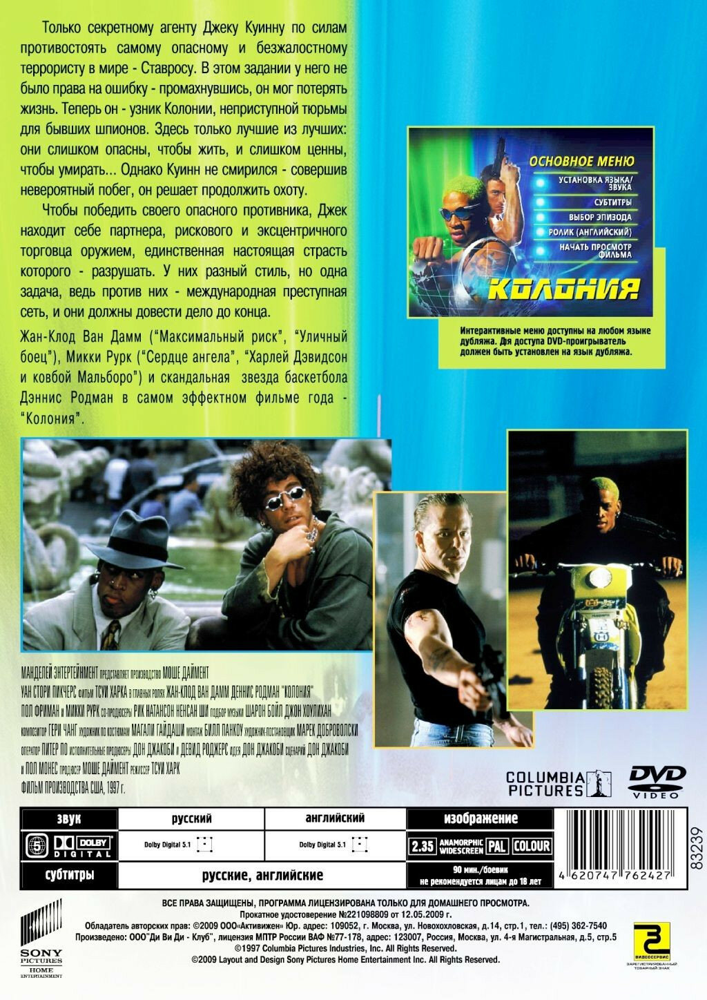 Колония (DVD) — фото 1