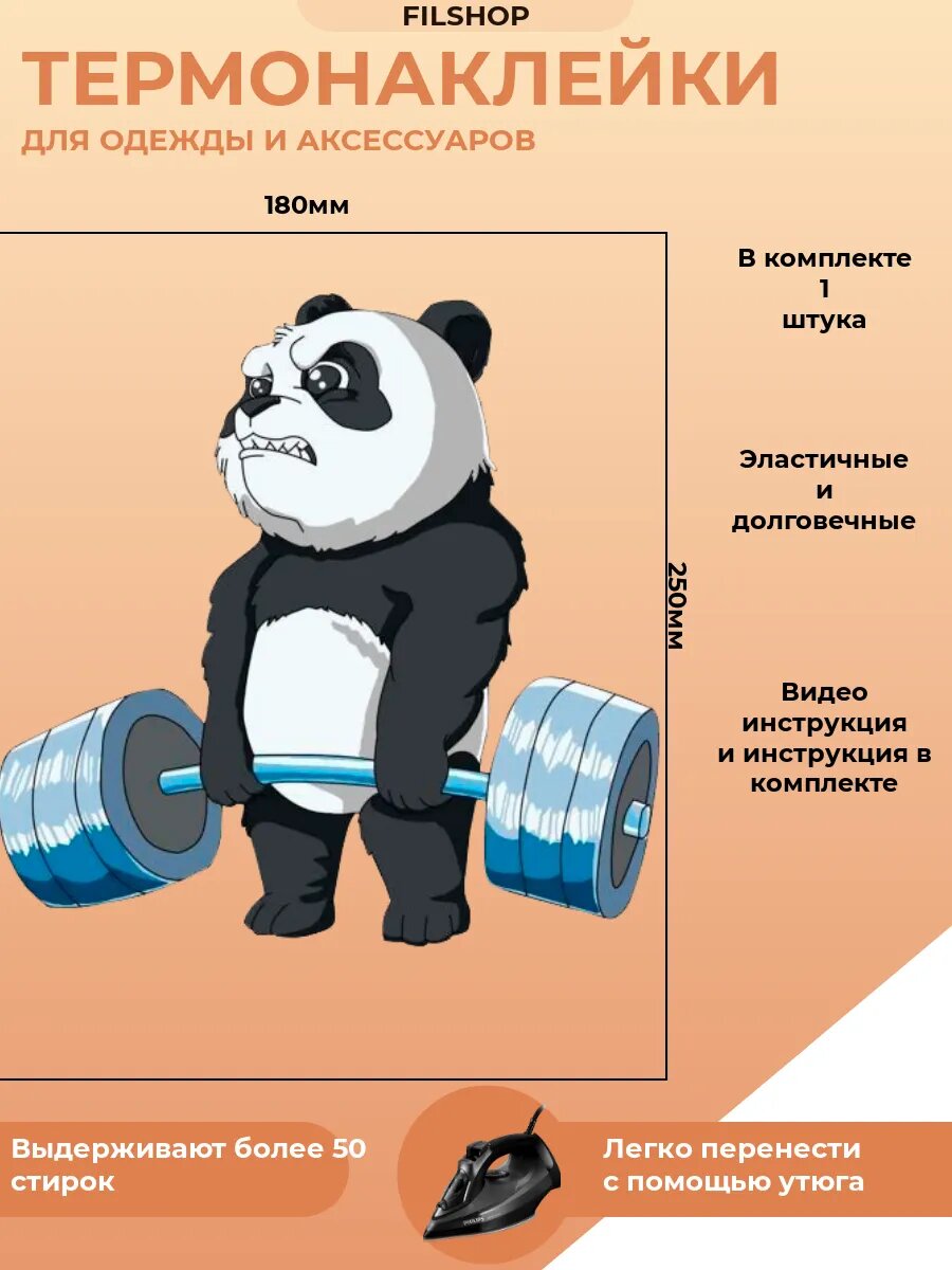Термонаклейки на одежду