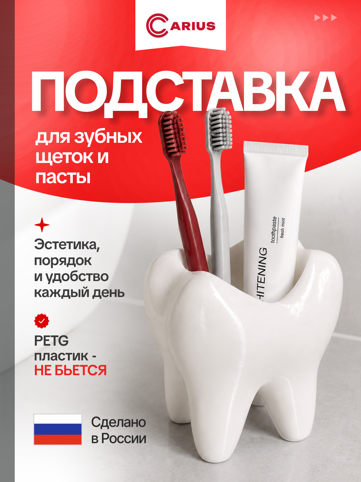 Стакан подставка для зубных щеток и пасты "Зуб" белый, 10,2x8,5x11,5 см CARIUS