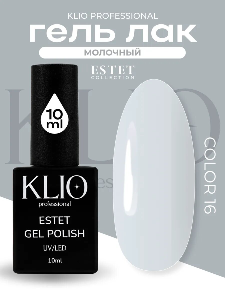 Гель лак для ногтей ESTET COLLECTION
