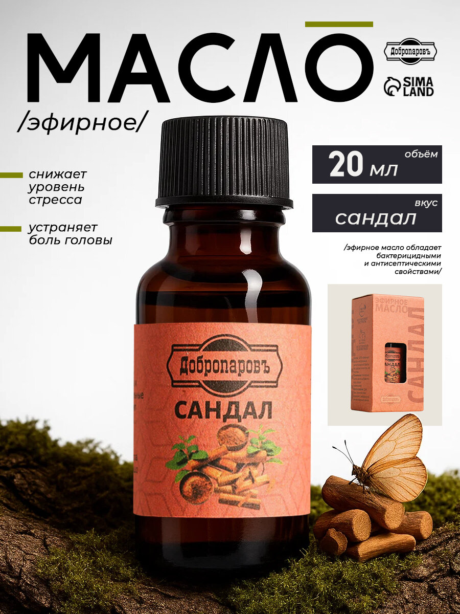 Масло эфирное Добропаровъ "Сандал", флакон-капельница, крафт, 20 мл