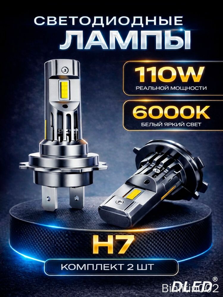 Светодиодные лампы H7 DLED 110W 6000K комплект 2 шт для автомобиля фары