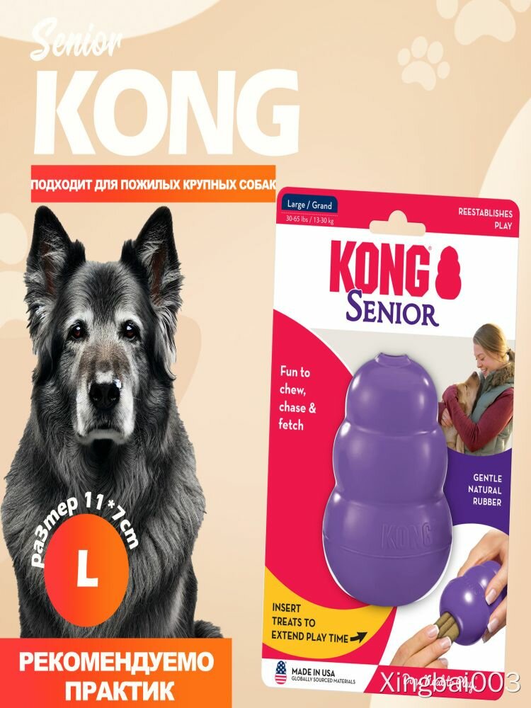 KONG Senior, фиолетовая, L (до 30 кг)