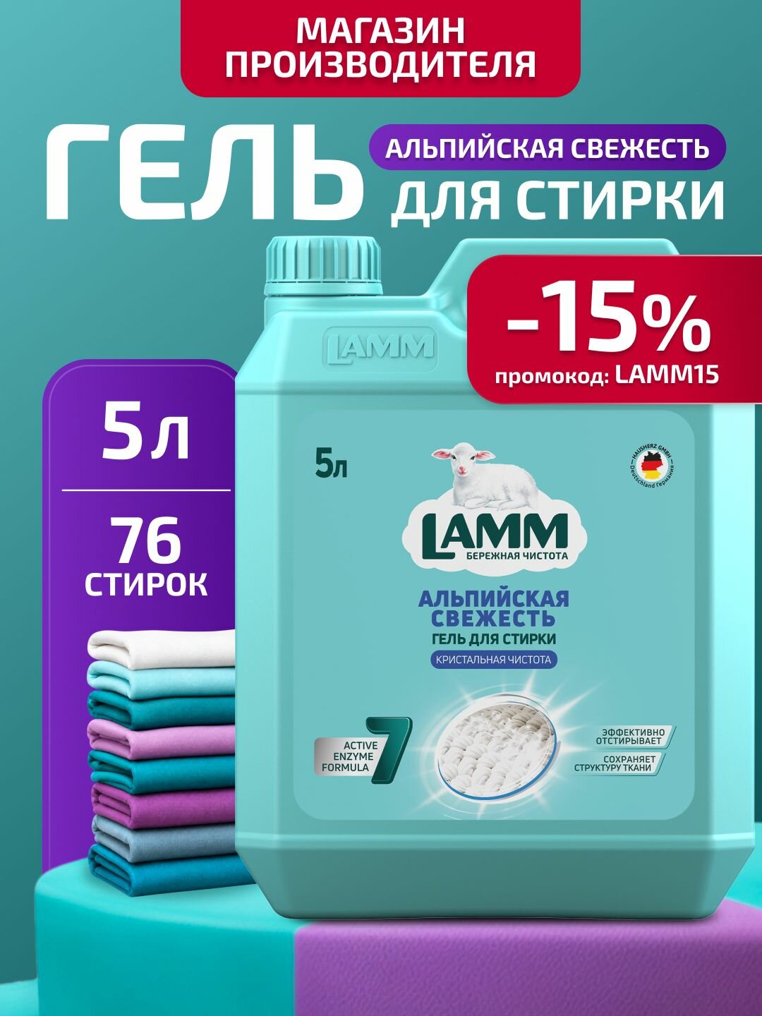 Гель для стирки белого белья LAMM Альпийская свежесть, бесфосфатный, 5 л концентрат для белых тканей без фосфатов
