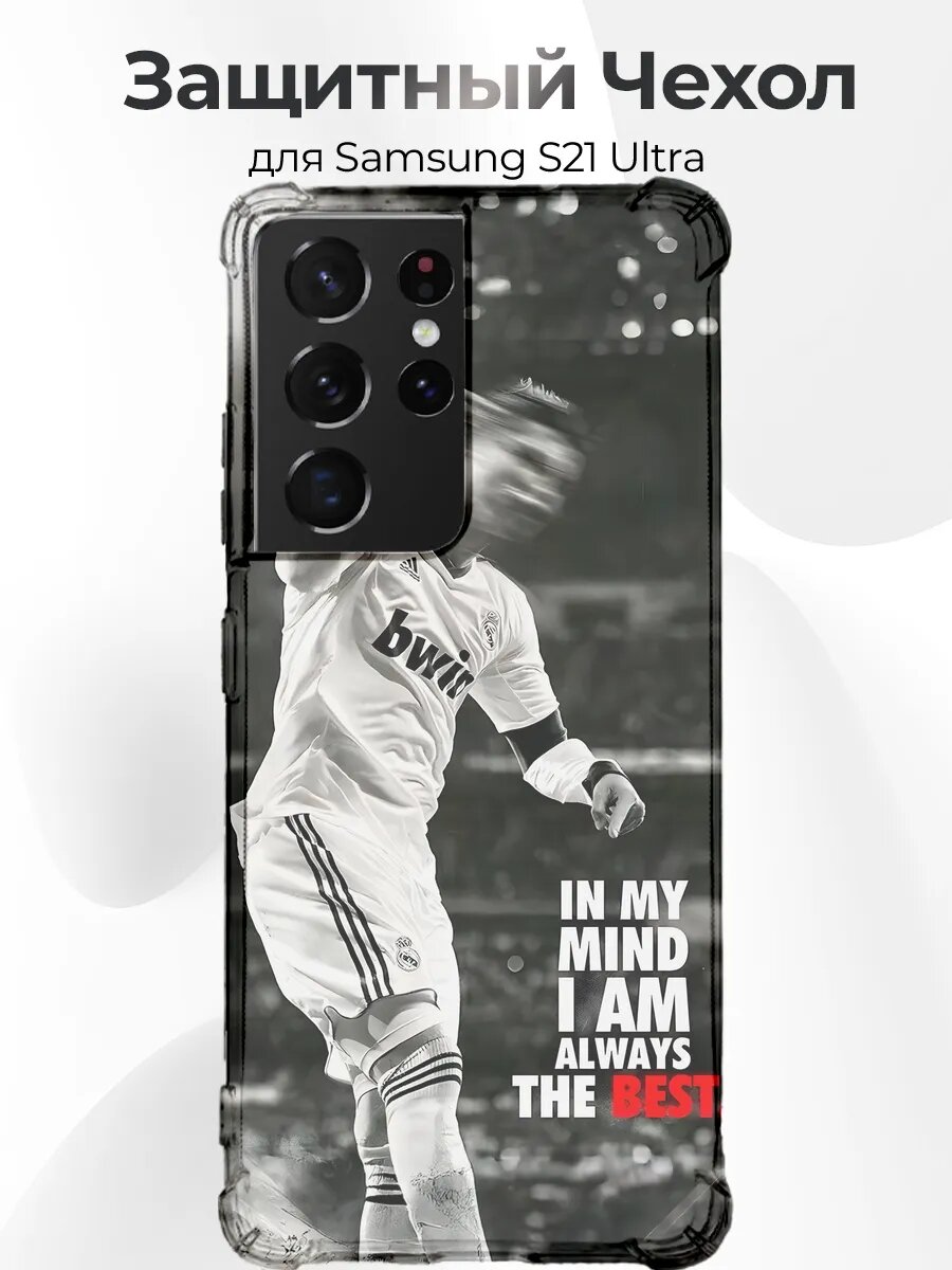 Чехол на Samsung S21 Ultra Ronaldo goat мотивация