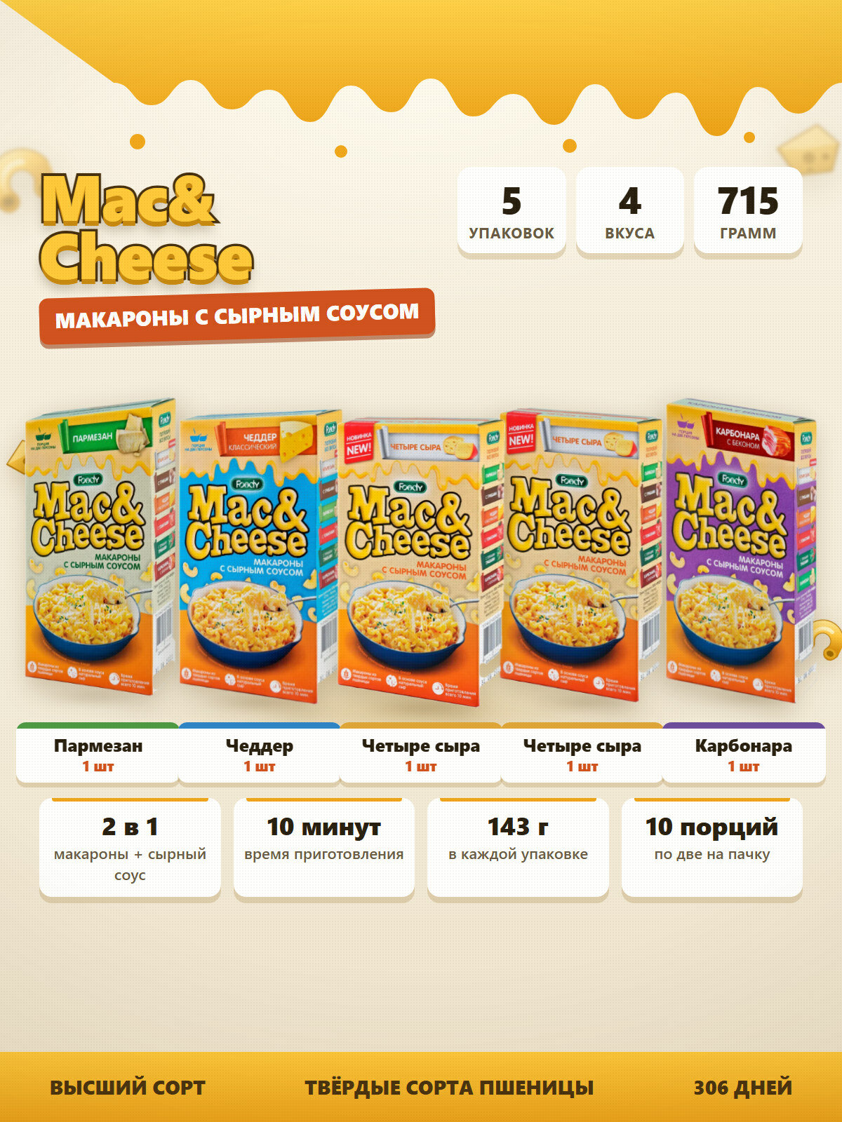 Макароны Mac&Cheese 4 вкуса набор 5 шт 715 г