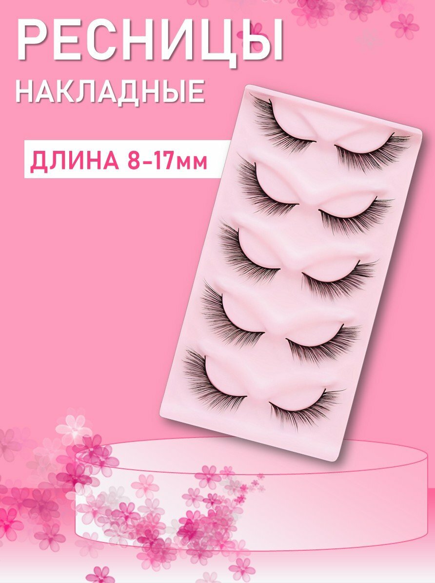 Ресницы накладные Beauty Bro