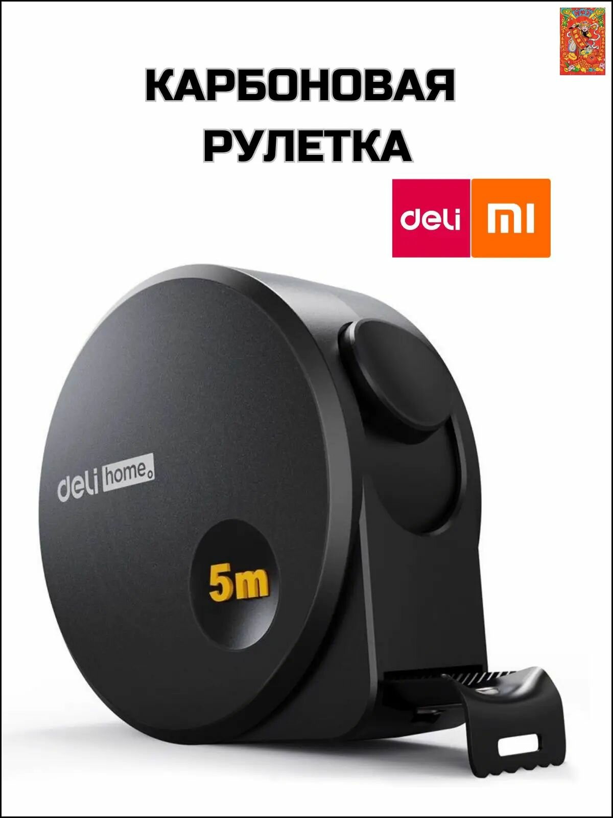 Mijia Измерительная рулетка Бытовая 5м x 19мм