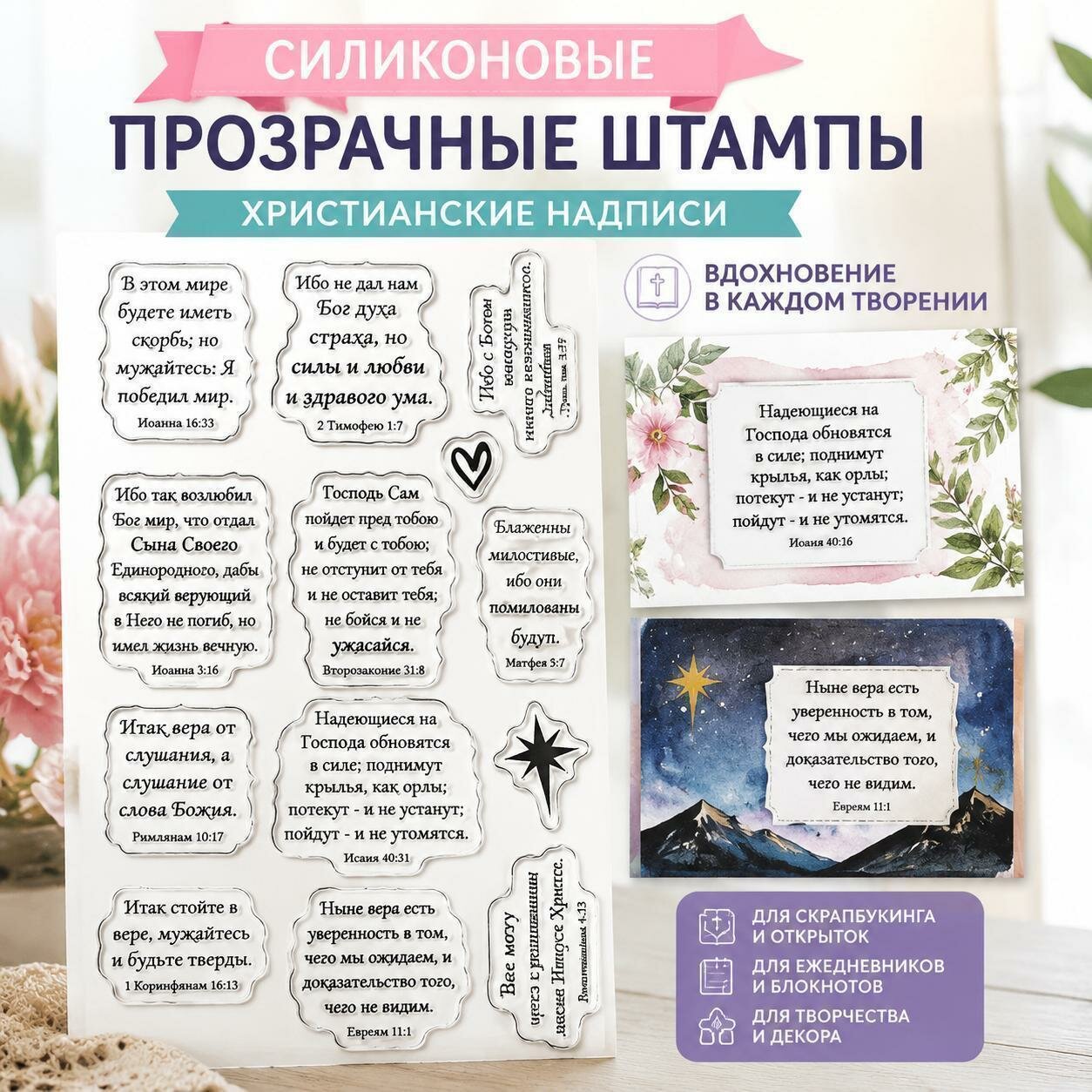 1 шт. христианских прозрачных штампов для создания открыток с вдохновляющими словами, пасхальные прозрачные силиконовые штампы