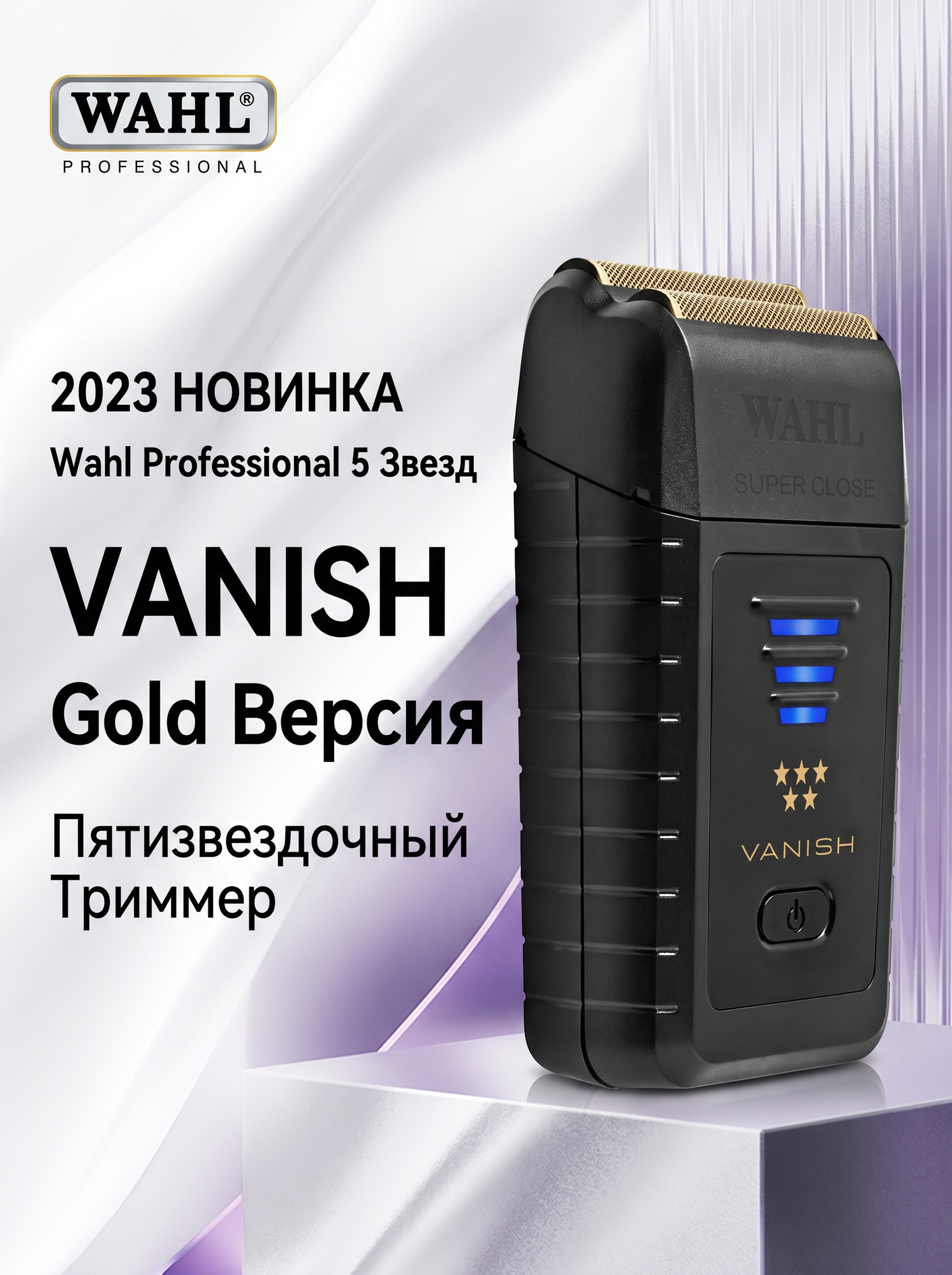 Электробритва мужская профессиональная Wahl Vanish 5 Star Super Close Professional шейвер