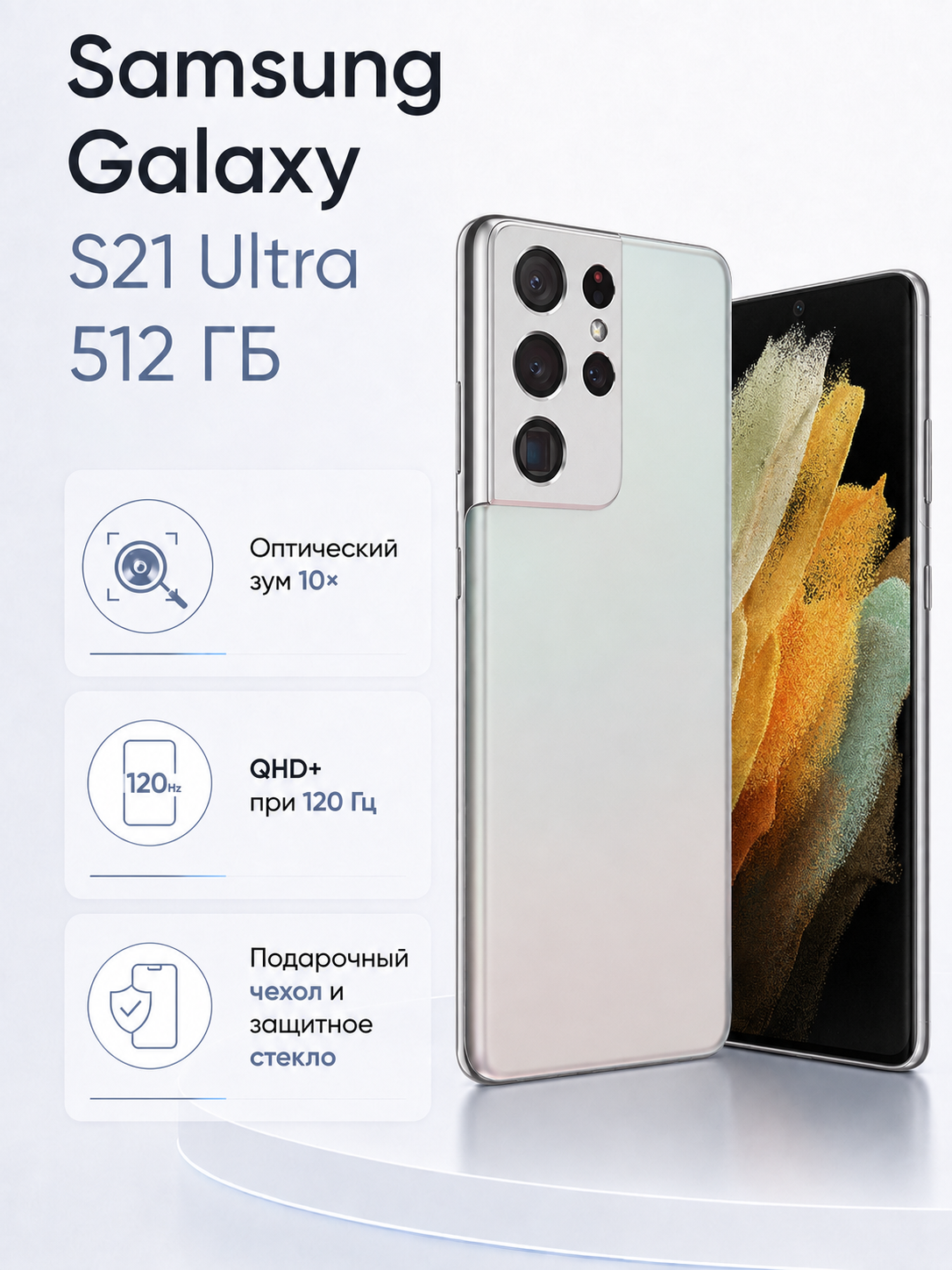 Смартфон Samsung Galaxy S21 Ultra 512 ГБ, серебристый, версия для рынка Кореи
