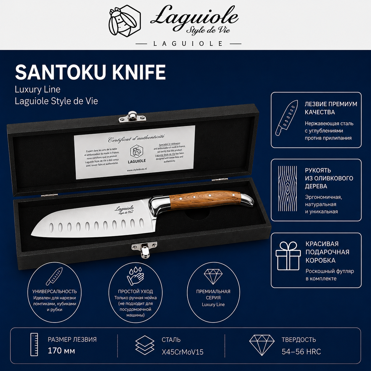 Кухонный нож Сантоку Laguiole Style de Vie Santoku, 17см в подарочной коробке