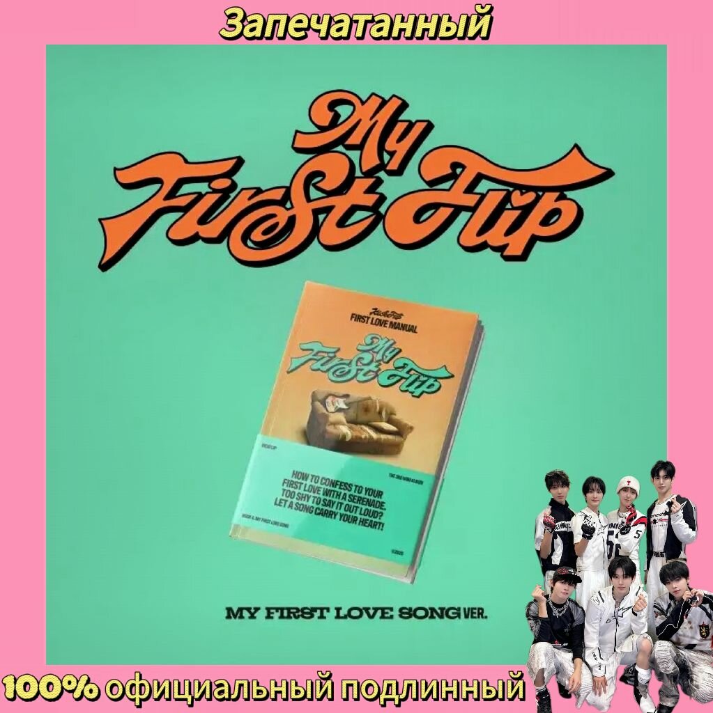 Альбом KickFlip - MY FIRST FLIP 3rd Mini Album-ROMIKY