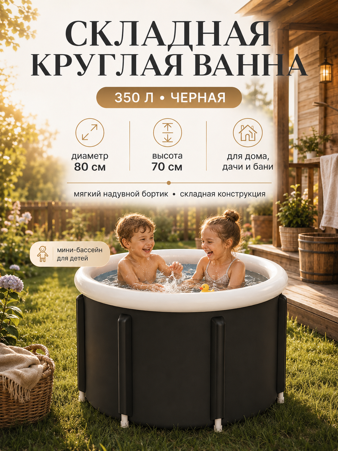 Каркасная складная ванна круглая / Купель для бани, для взрослых и детей, утепленная со сливами, черная ПВХ ABS 80x70 см