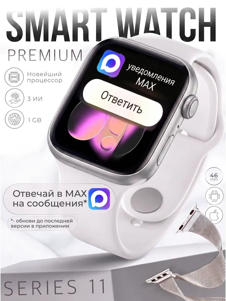 Smart Watch 11 Series Квадратные 46 мм серебристые, 2 ремешка