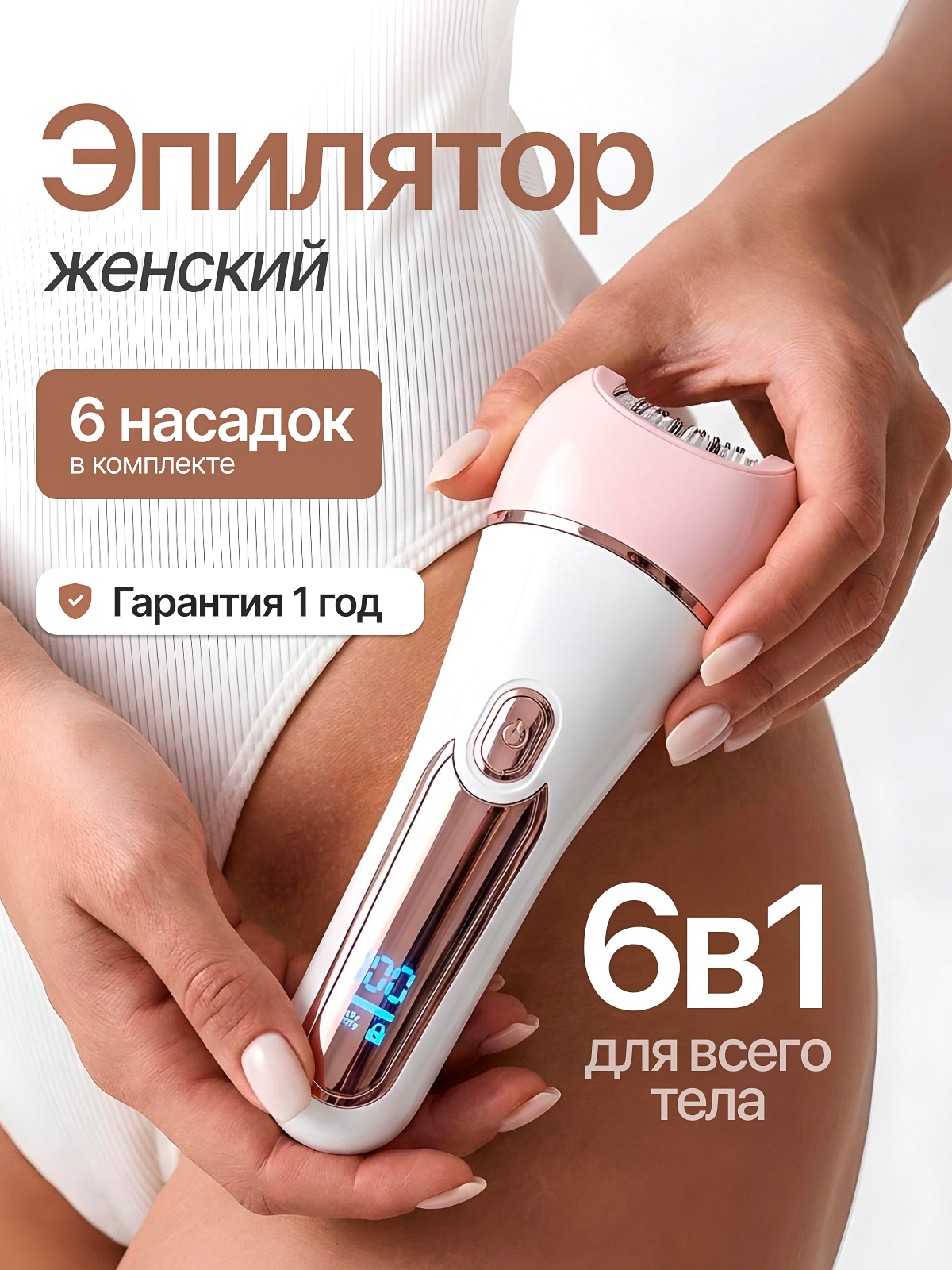 Эпилятор женский 6в1, беспроводной, для тела, лица, бикини, водонепроницаемый, электробритва женская универсальная