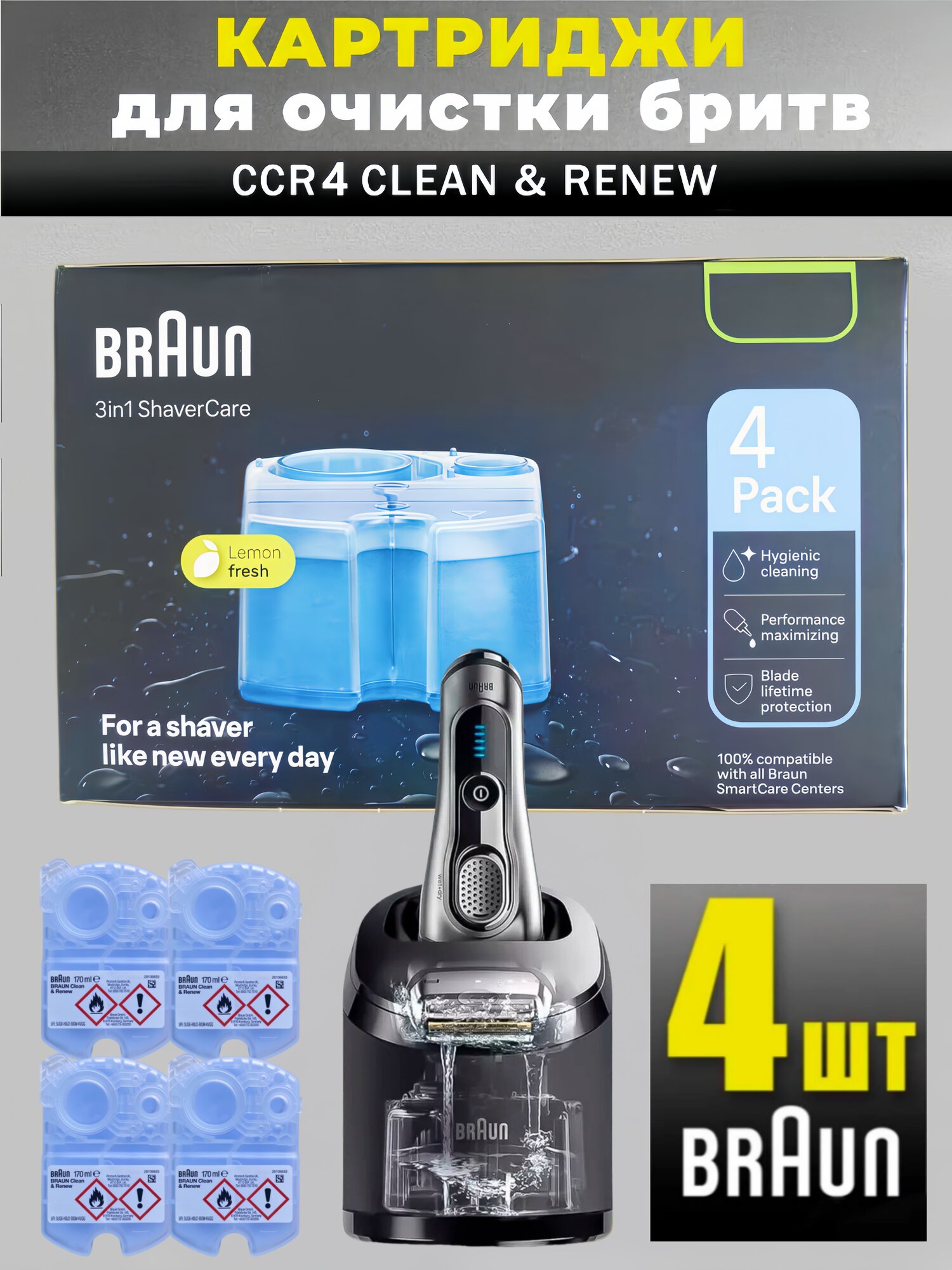Картридж для электробритв Braun Clean & Renew, 680 мл, 4 штуки