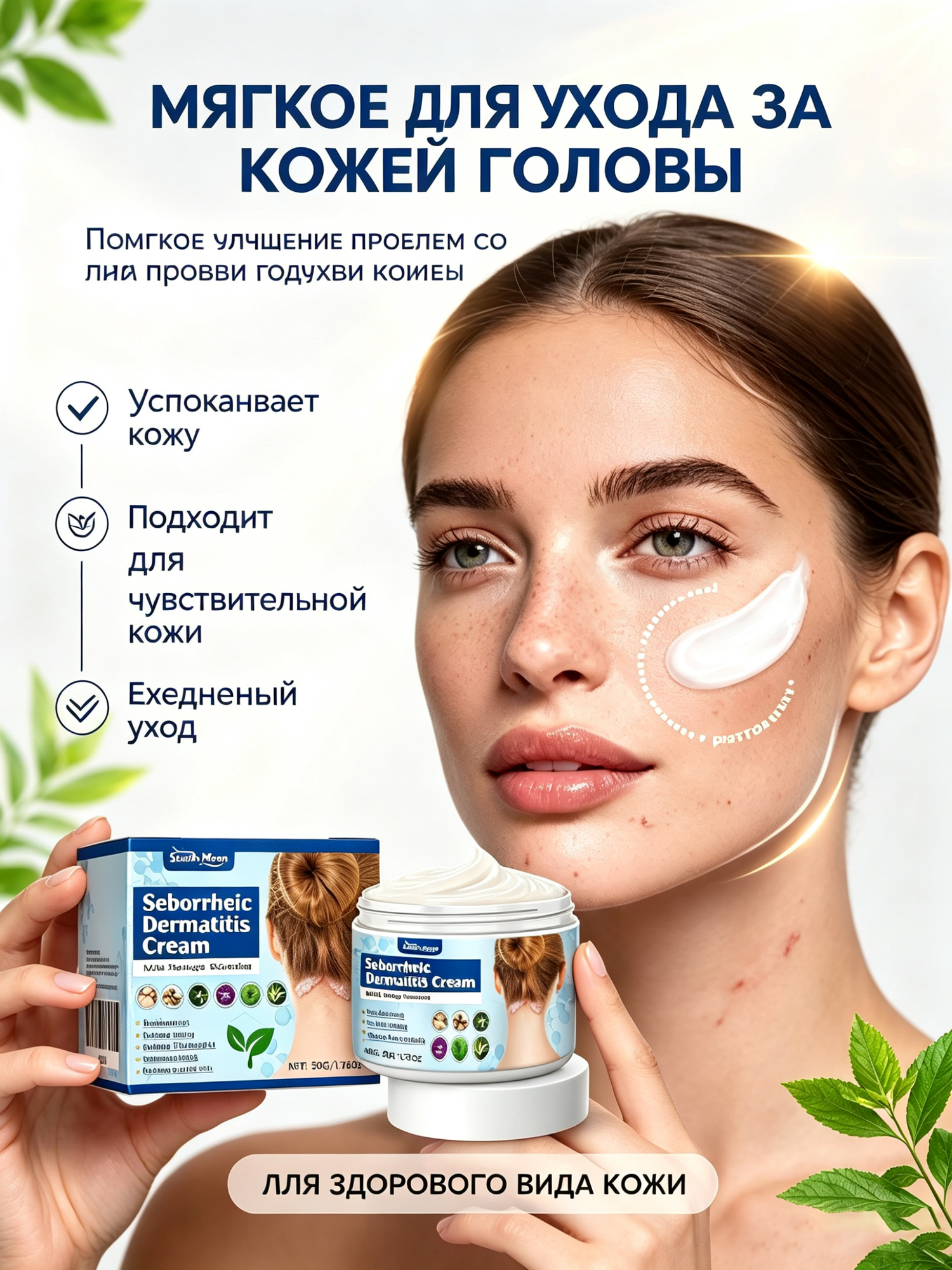 Крем для ухода за кожей головы South Moon Нежный крем для ухода за кожей головы Комфортный уход за кожей головы 50 г