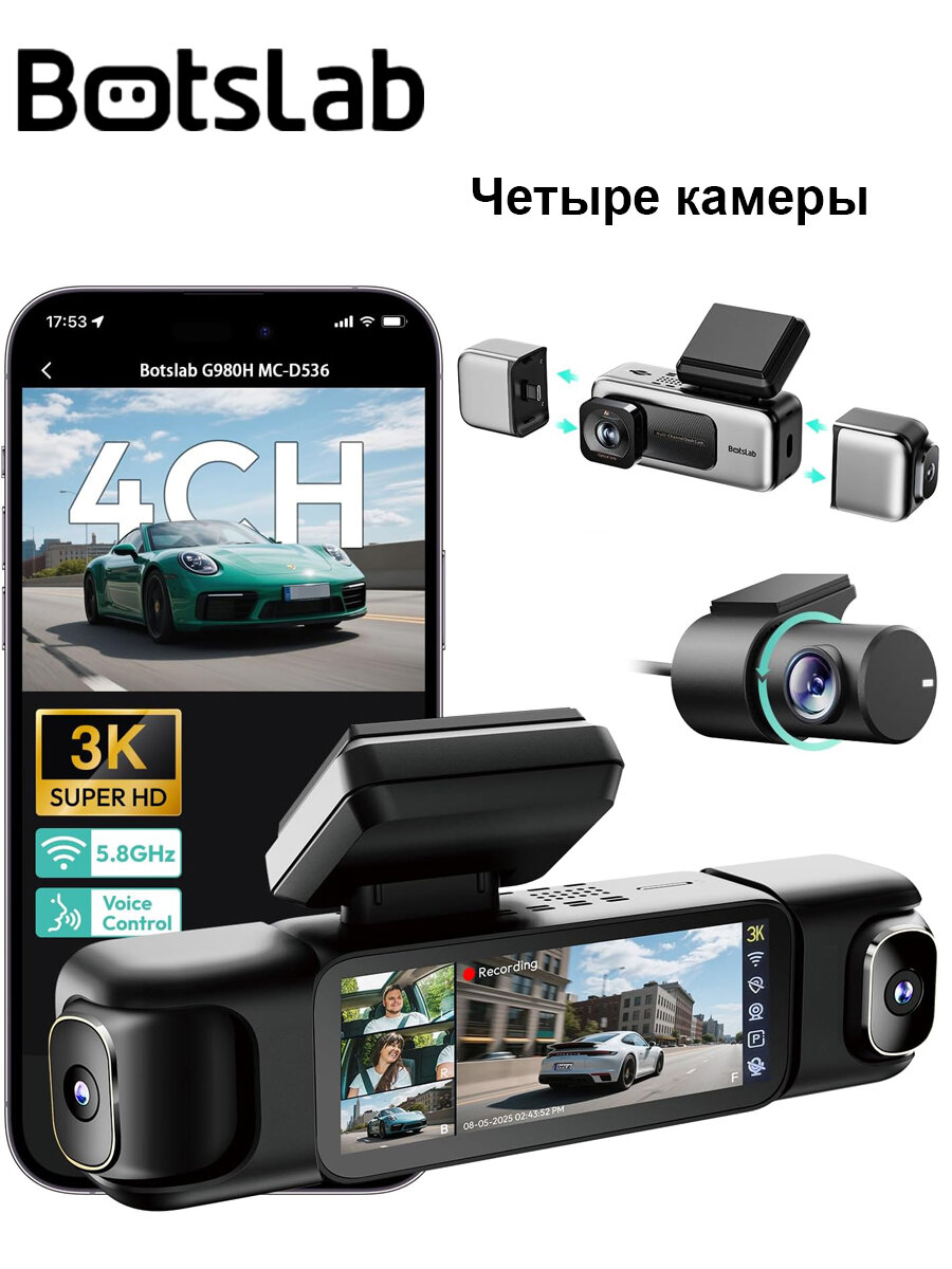Видеорегистратор Автомобильный видеомагнитофон 360 Botslab Четыре камеры.3K WIFI