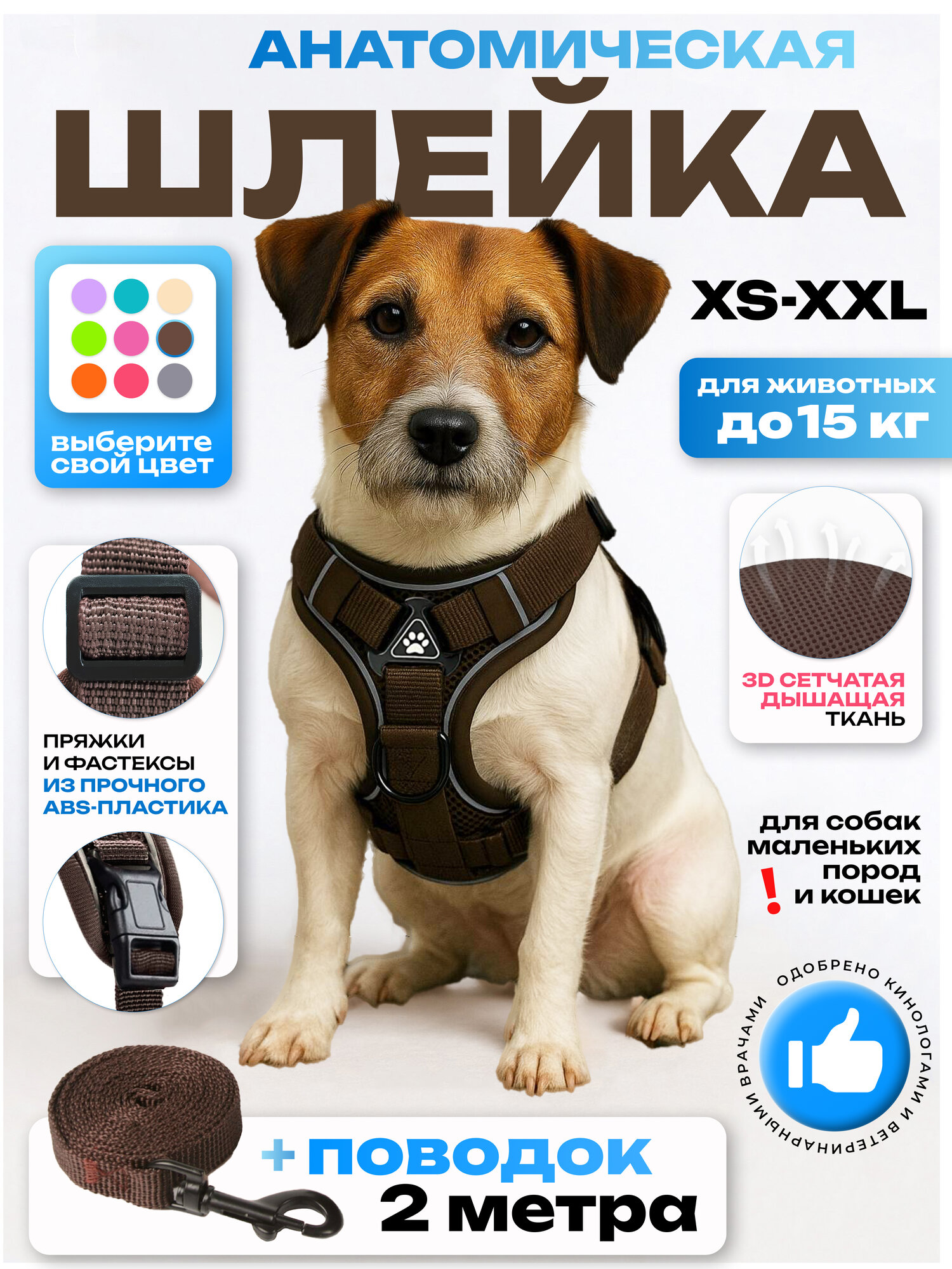 Шлейка прогулочная для собак и кошек регулируемая Wonder Pet / размер S / коричневая