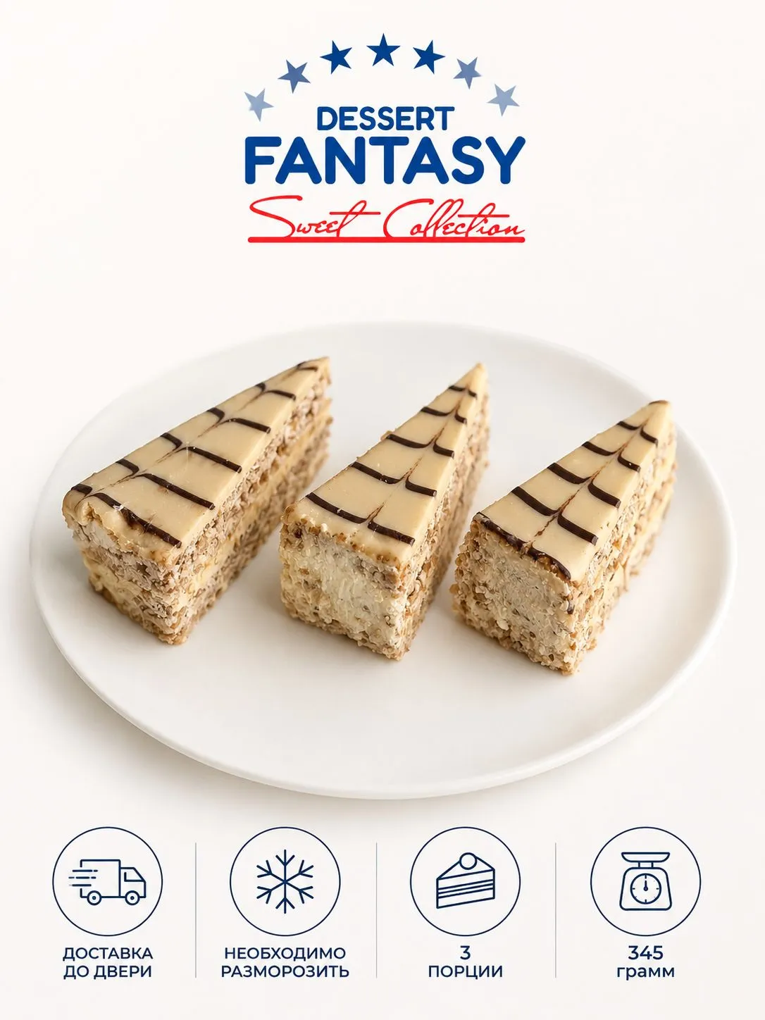 Торт Dessert Fantasy "Эстерхази", воздушный ванильно-ореховый бисквит, нежный крем, дробленный орех, 3 порции, 345 г.