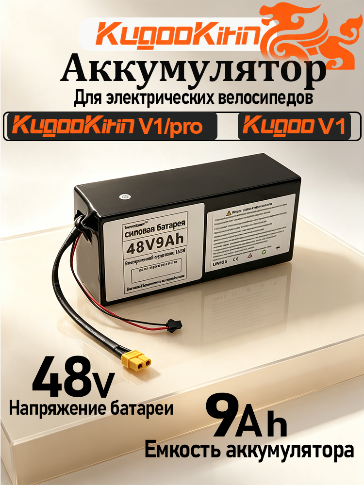 Аккумулятор для электровелосипеда 48v Kugoo V1/V1+, kugookirin V1pro (13S3P, 48V, 9Ah)