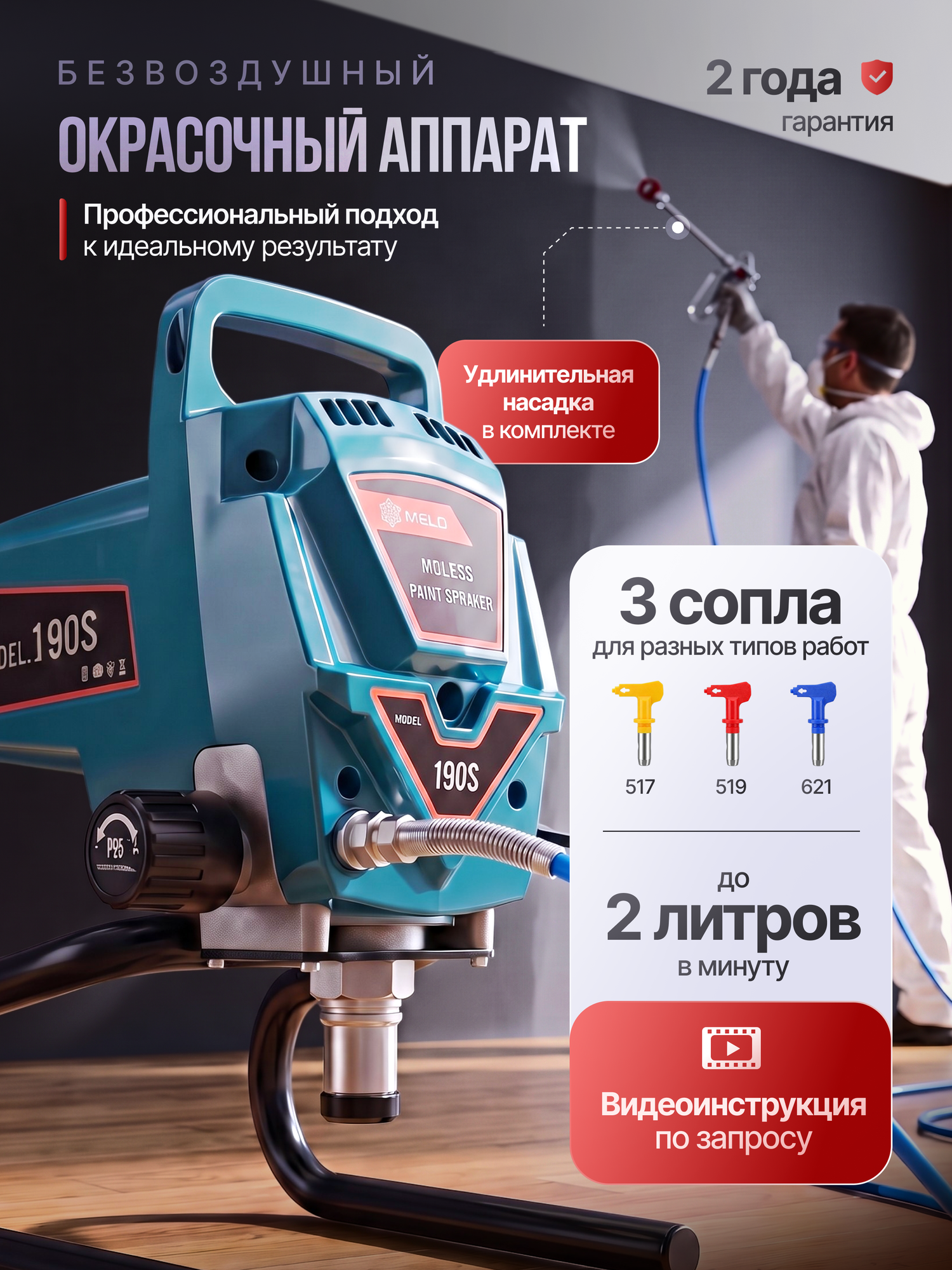Безвоздушный окрасочный аппарат, краскопульт сетевой, 950вт, 227 бар