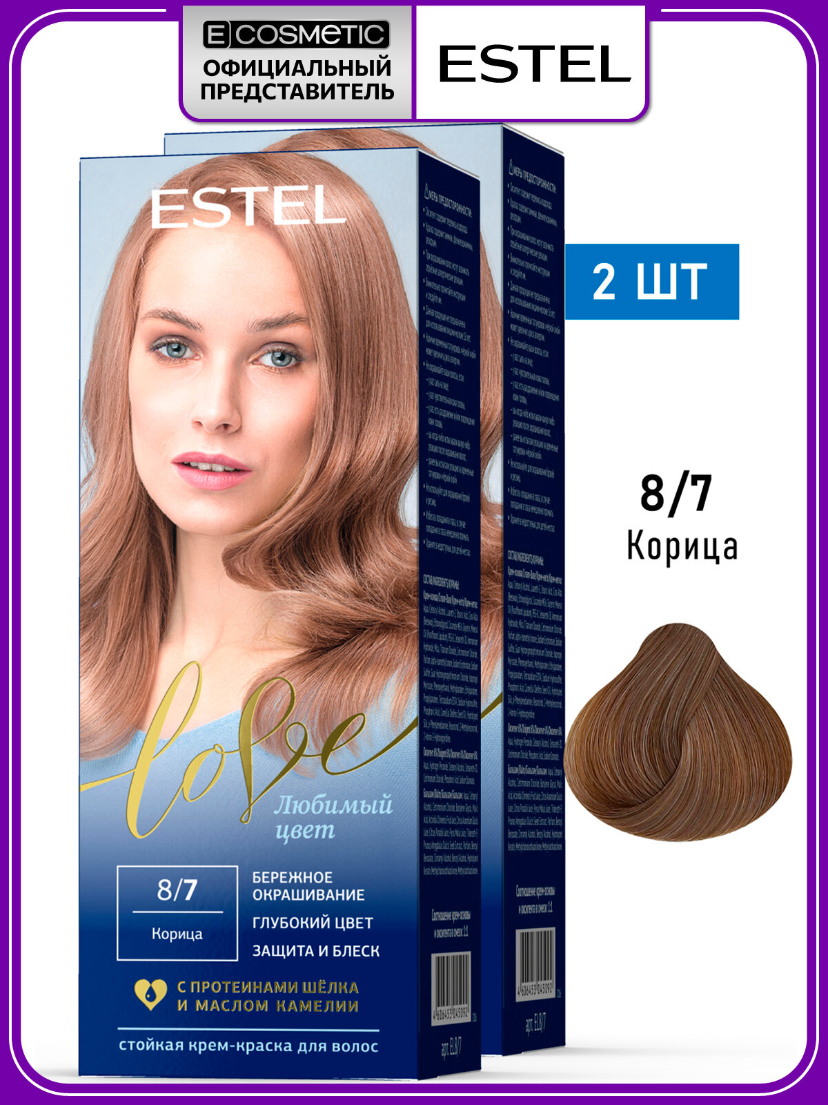 Краска для окрашивания волос ESTEL Love 8.7 корица 50+50+15 мл - 2 шт