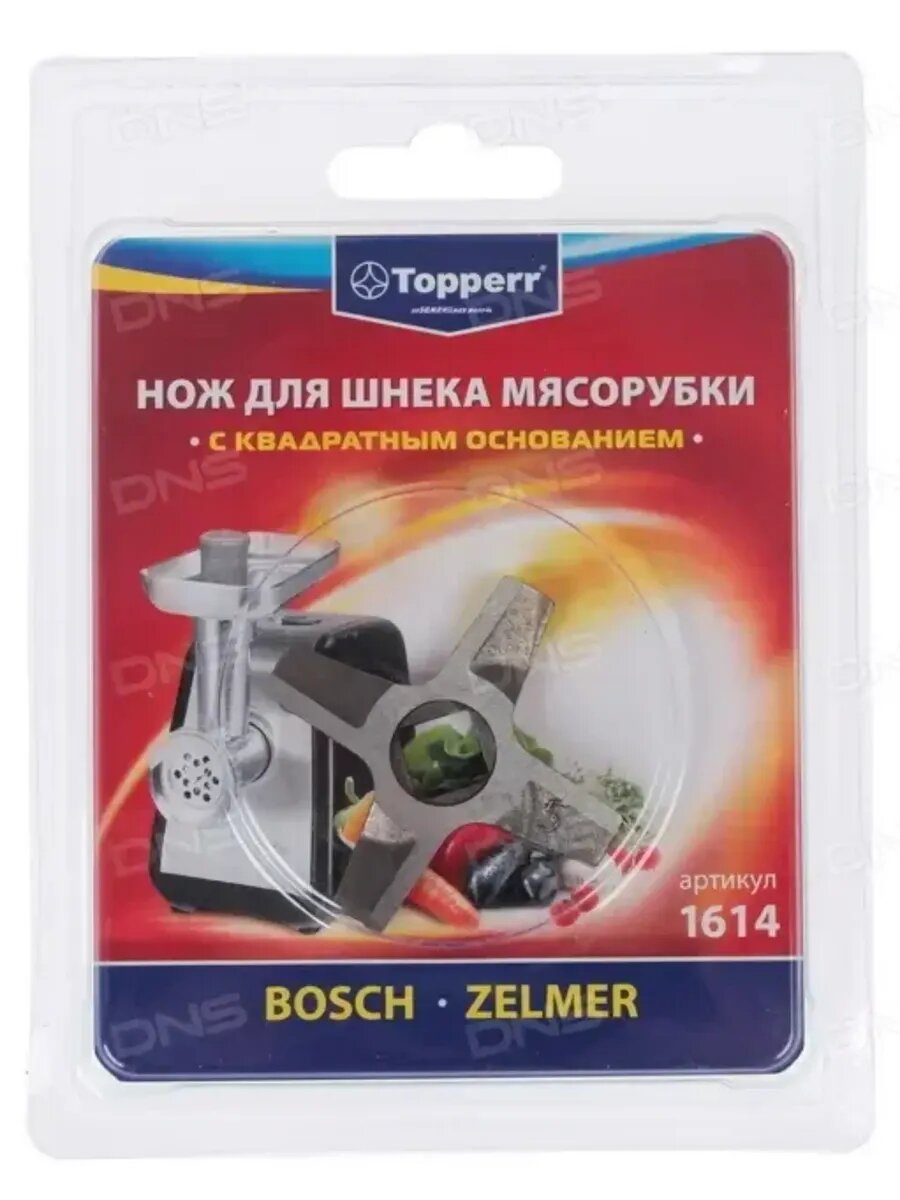 Нож для шнека мясорубки TOPPERR 1614 совместимость Bosch MFW22010, MFW24010, MFW24050