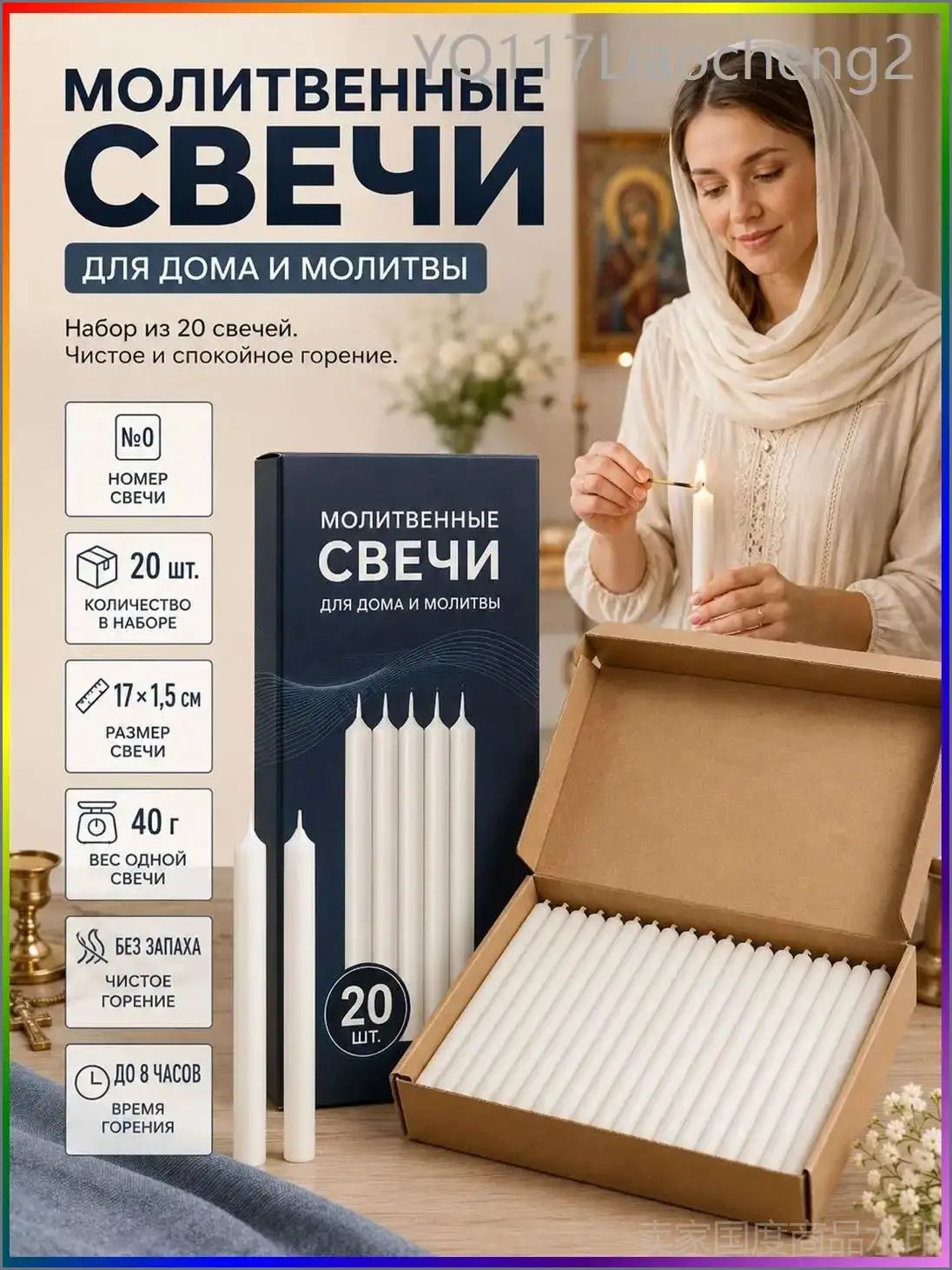 Свечи для молитвы цифра 0 "Свечи 40гр. -30шт." 17 см х 1.5 см 30 шт
