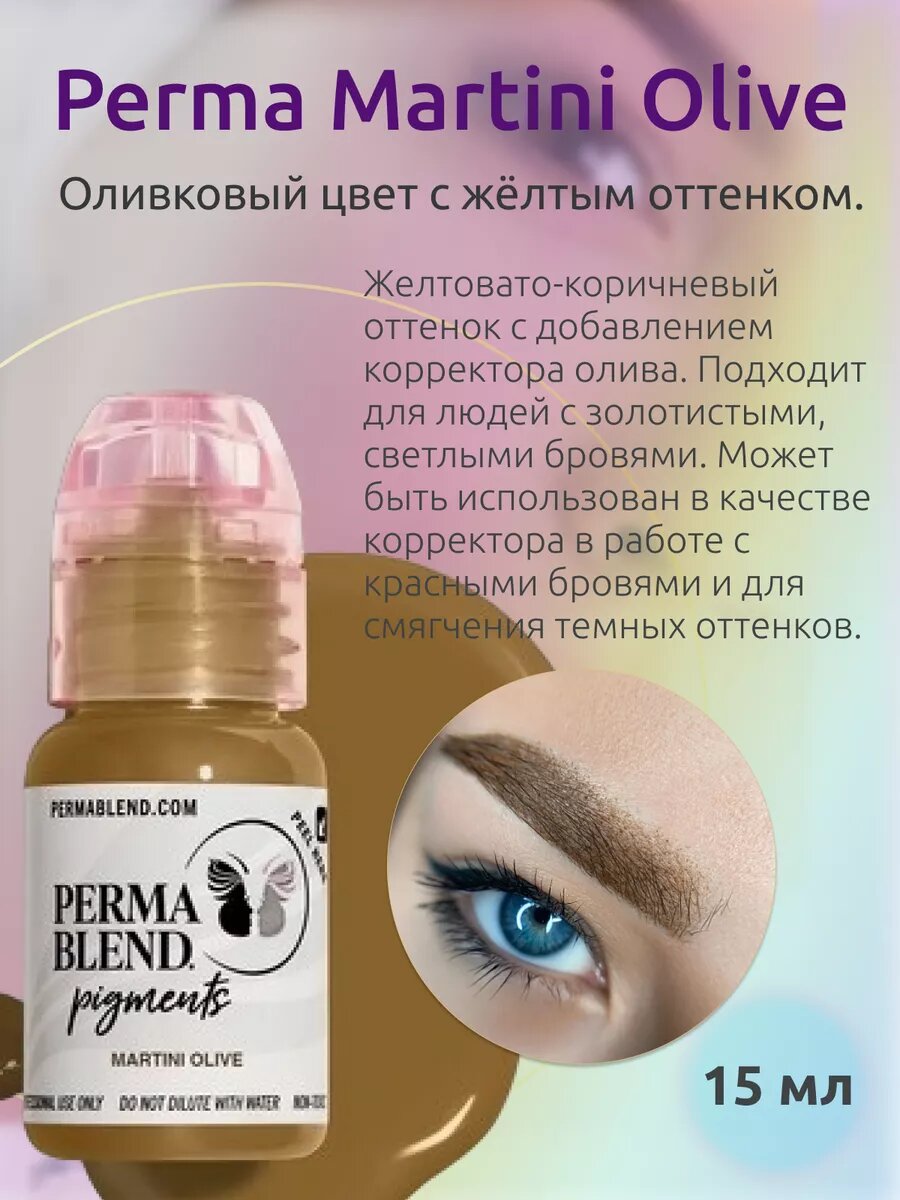 Пигмент для татуажа бровей Martini Olive